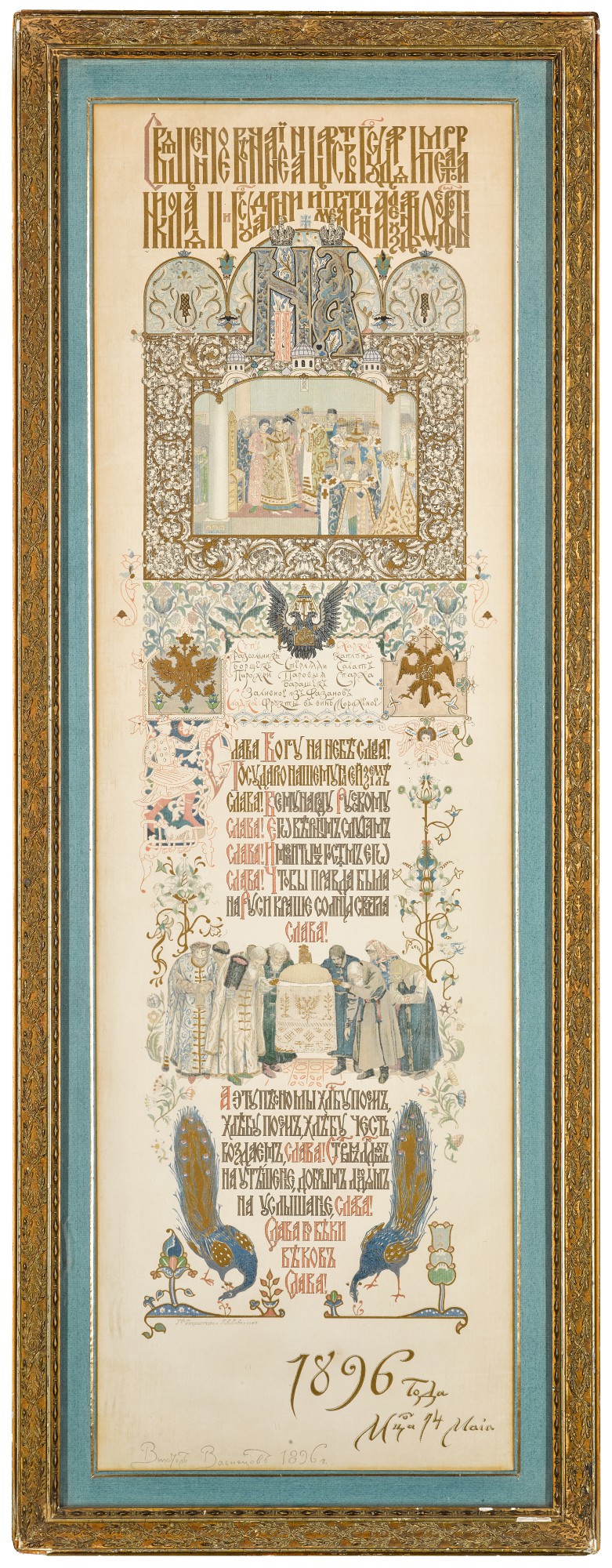 Menu for the Coronation Banquet of Emperor Nicholas II and his Consort ...