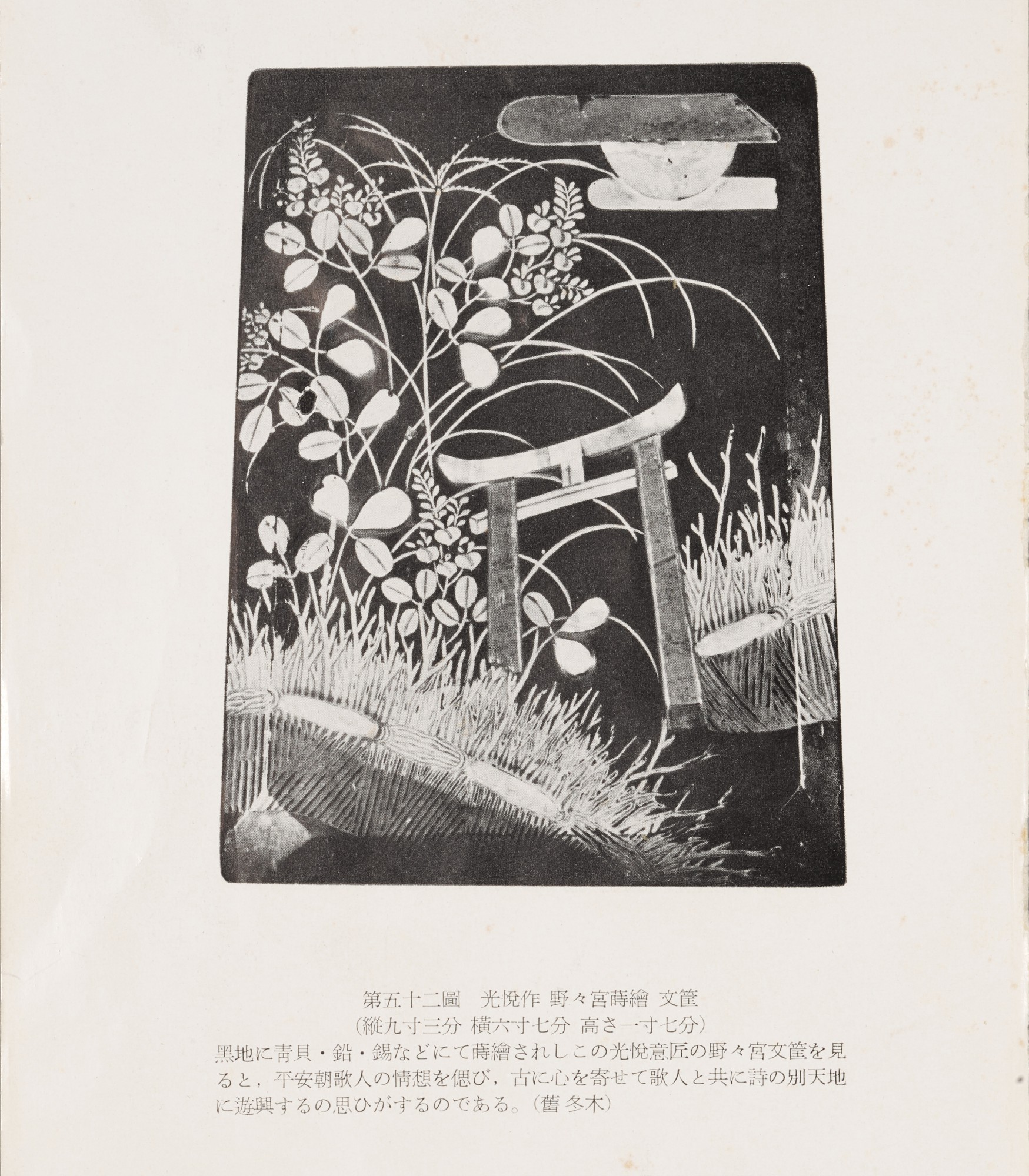 A shikishi-bako [box for square calligraphy paper] | Edo period, 17th ...