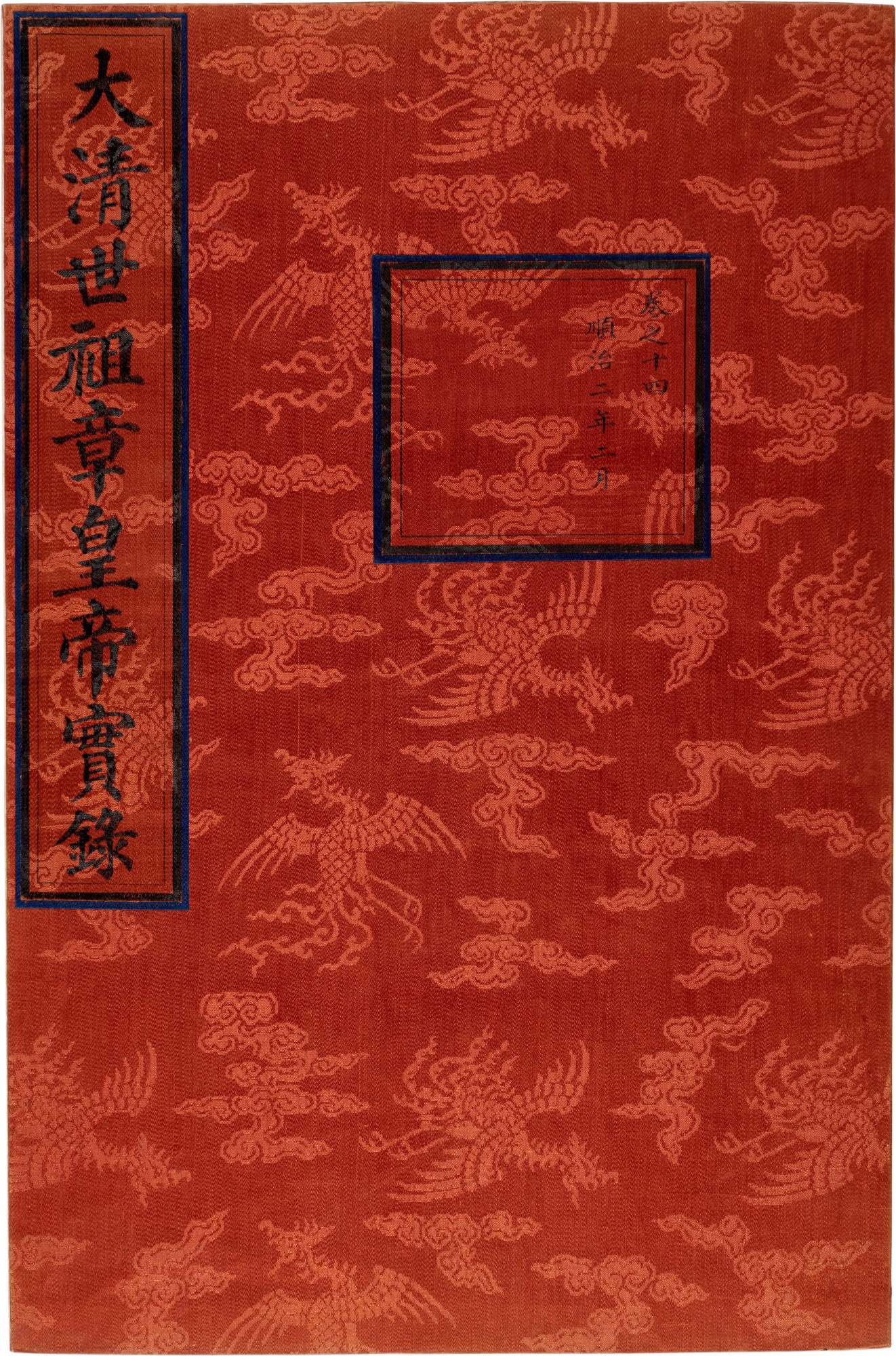 Six volumes of the Veritable Records of the Shunzhi Emperor, Qing ...
