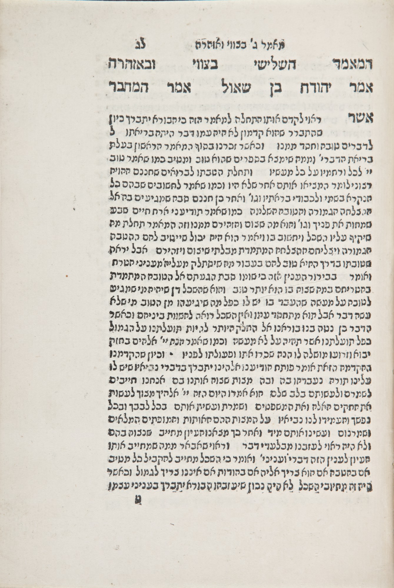 SEFER HA-EMUNOT VE-HA-DE‘OT (BOOK OF DOCTRINES AND OPINIONS), RABBI ...