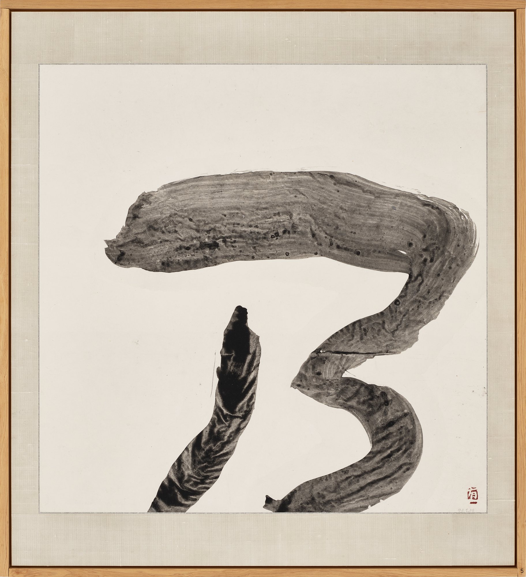 Inoue Yuichi (1916-1985), No - Whereupon 井上有一（1916 - 1985年） 《乃》 水墨紙本 鏡框 ...