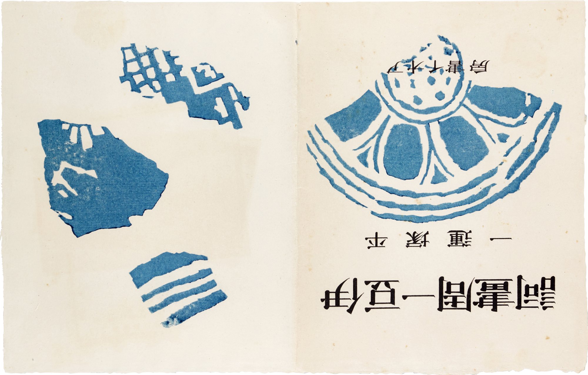 Various Artists | A Collection of Ten Print Albums Windowing Texts ...