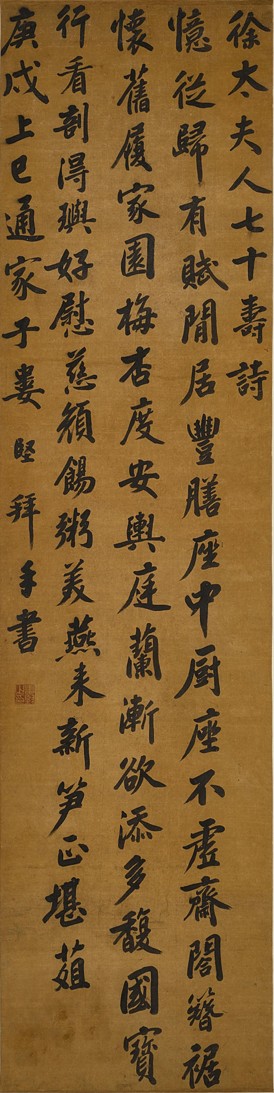 Lou Jian, Calligraphy in Running Script | 婁堅 行楷《徐太夫人七十壽詩》 | Fine ...
