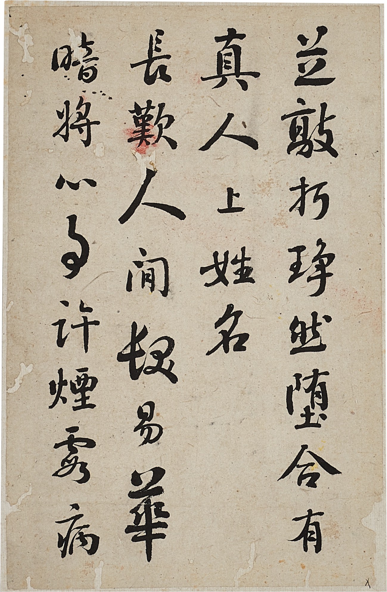 Attributed to Liu Yong 劉墉(款) | Calligraphy in Running Script 行書節錄《自遣詩》 | Inkspiration: Chinese ...
