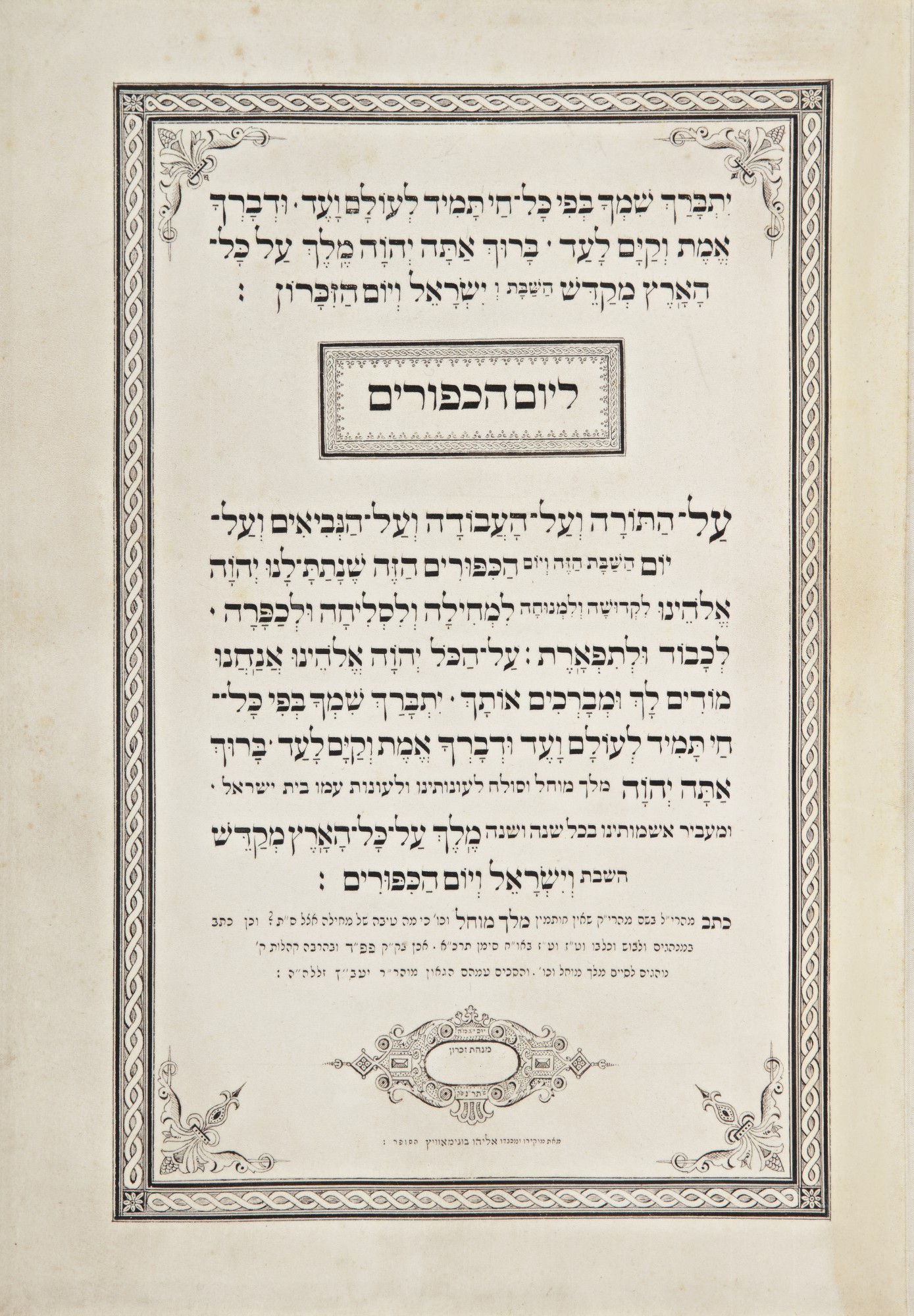 BIRKHOT HA-HAFTARAH (BLESSINGS RECITED OVER THE LECTION FROM THE ...