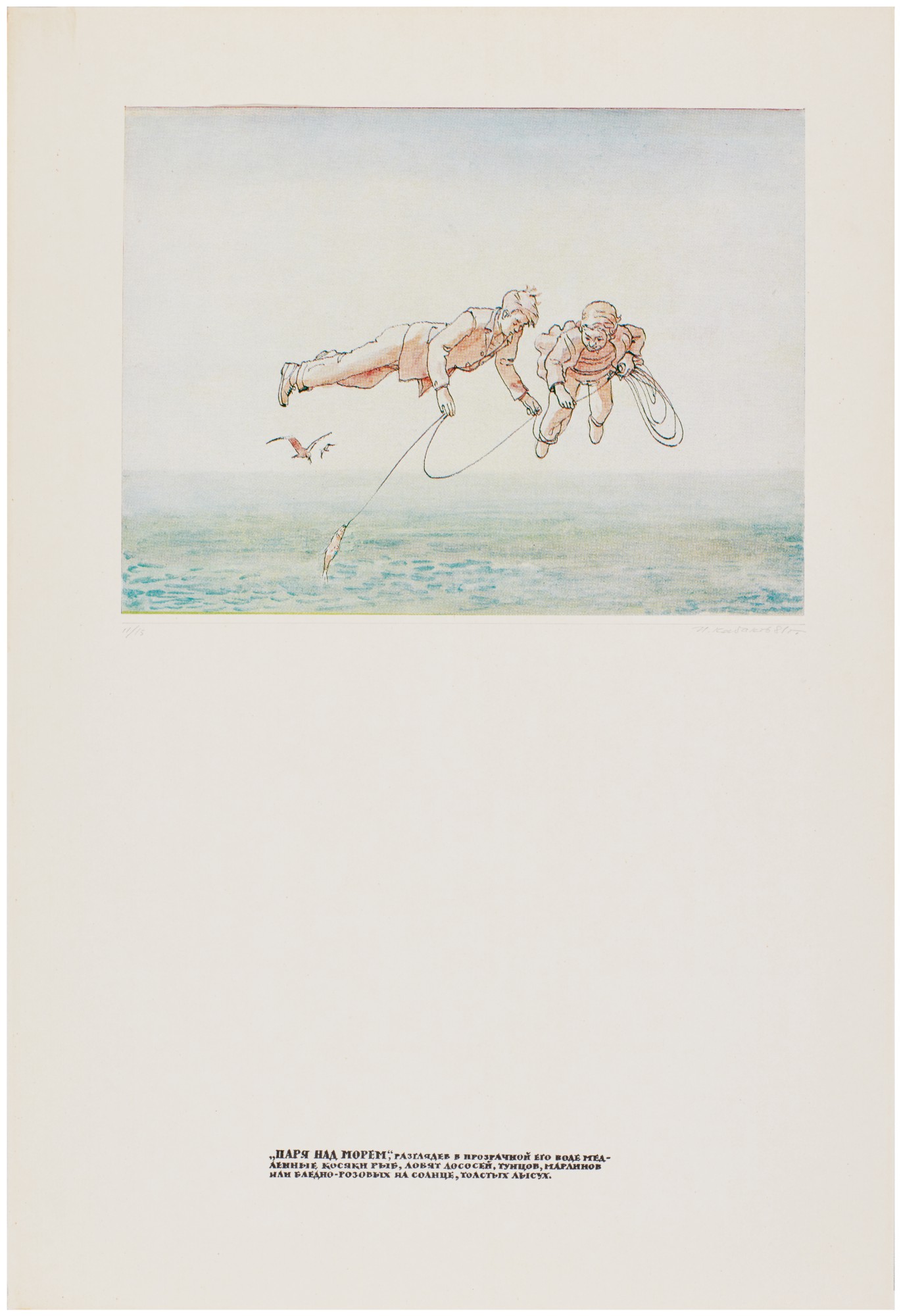 ILYA KABAKOV | THE FLYING KOMAROV | Russian Pictures | 2020 | Sotheby's