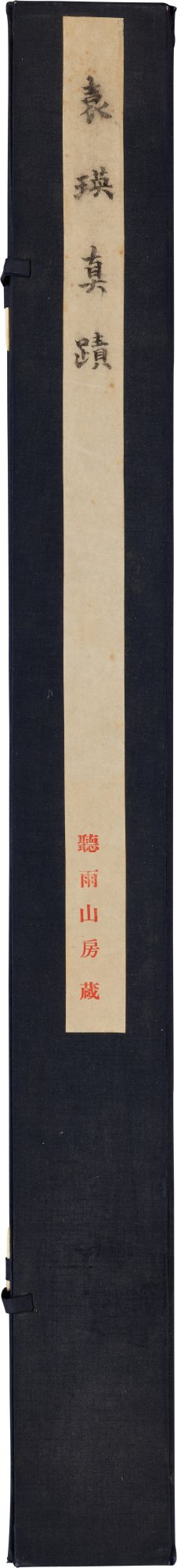 Yuan Ying (Qing Dynasty) 袁瑛 (清) | Studio in a Winter Night 雪夜讀書圖 | Fine ...