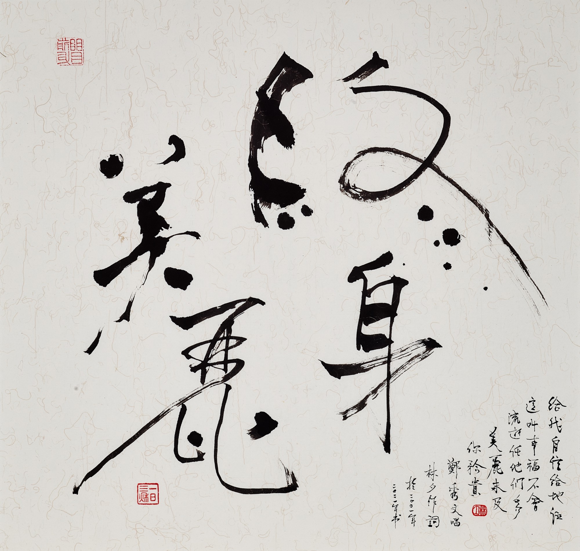 Lin Xi 林夕 | Eternal Beauty 終身美麗 | Modern Art Online: From Le Pho to ...