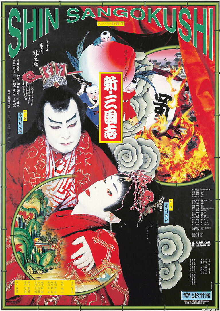 Tadanori Yokoo Vintage Shin Sangokushi Japanese Kabuki Poster Available ...