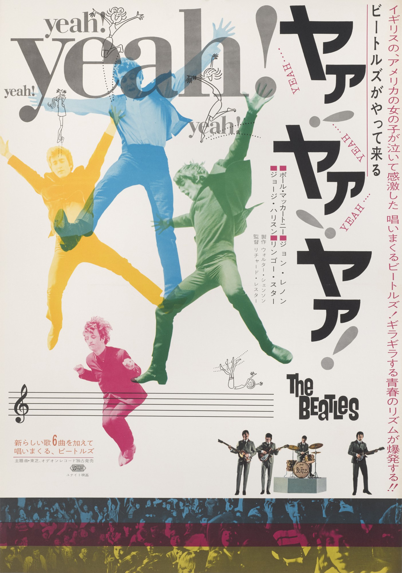 A Hard Day's Night/ Yeah! Yeah! Yeah! (1964), poster, Japanese ...