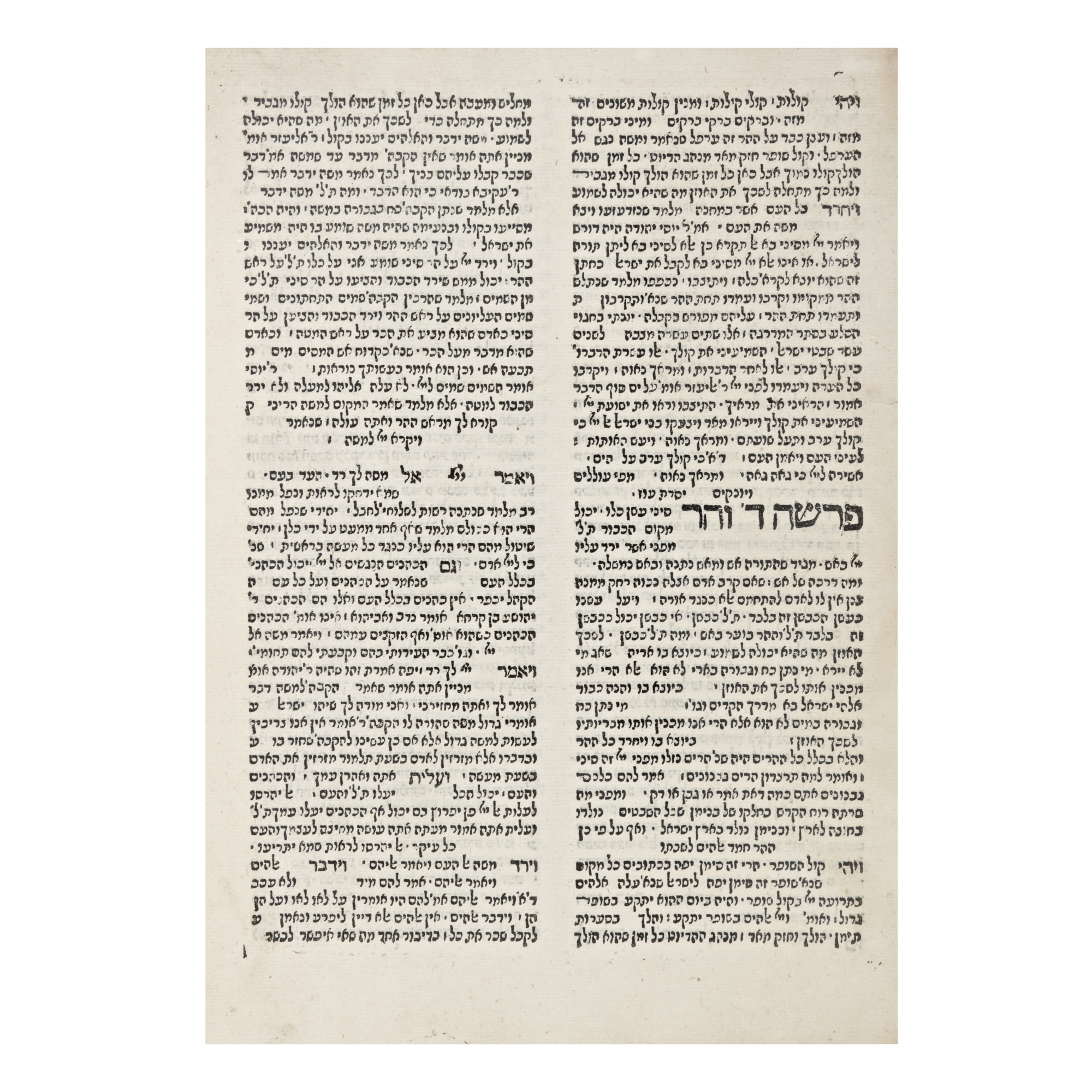 SEFER MEKHILTA (HALAKHIC MIDRASH ON EXODUS), CONSTANTINOPLE: ASTRUC DE ...