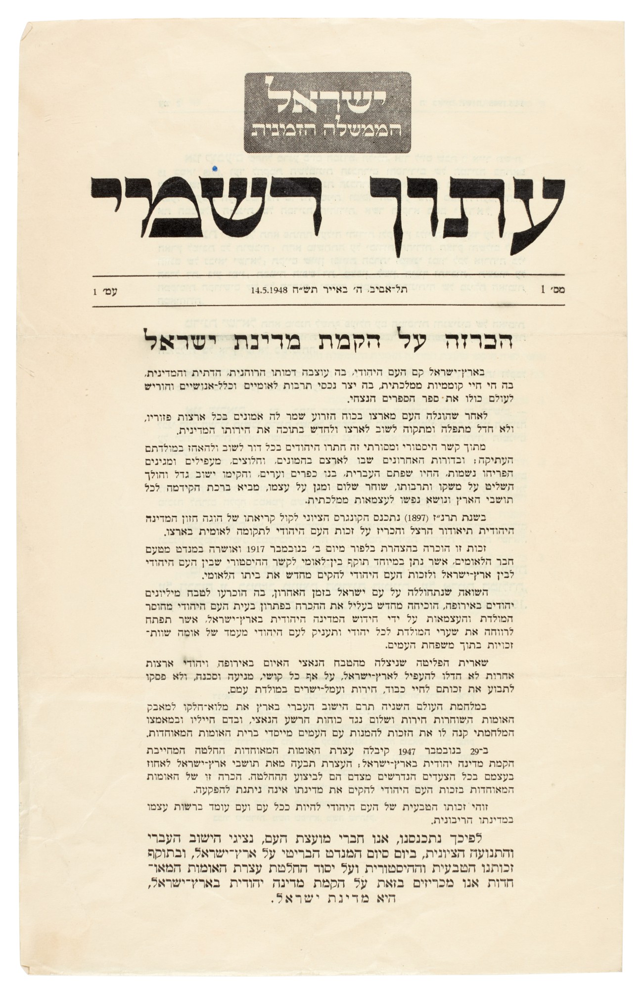 Israel Declaration of Independence—Iton Rashmi | Hachrazah Al Hakamat ...