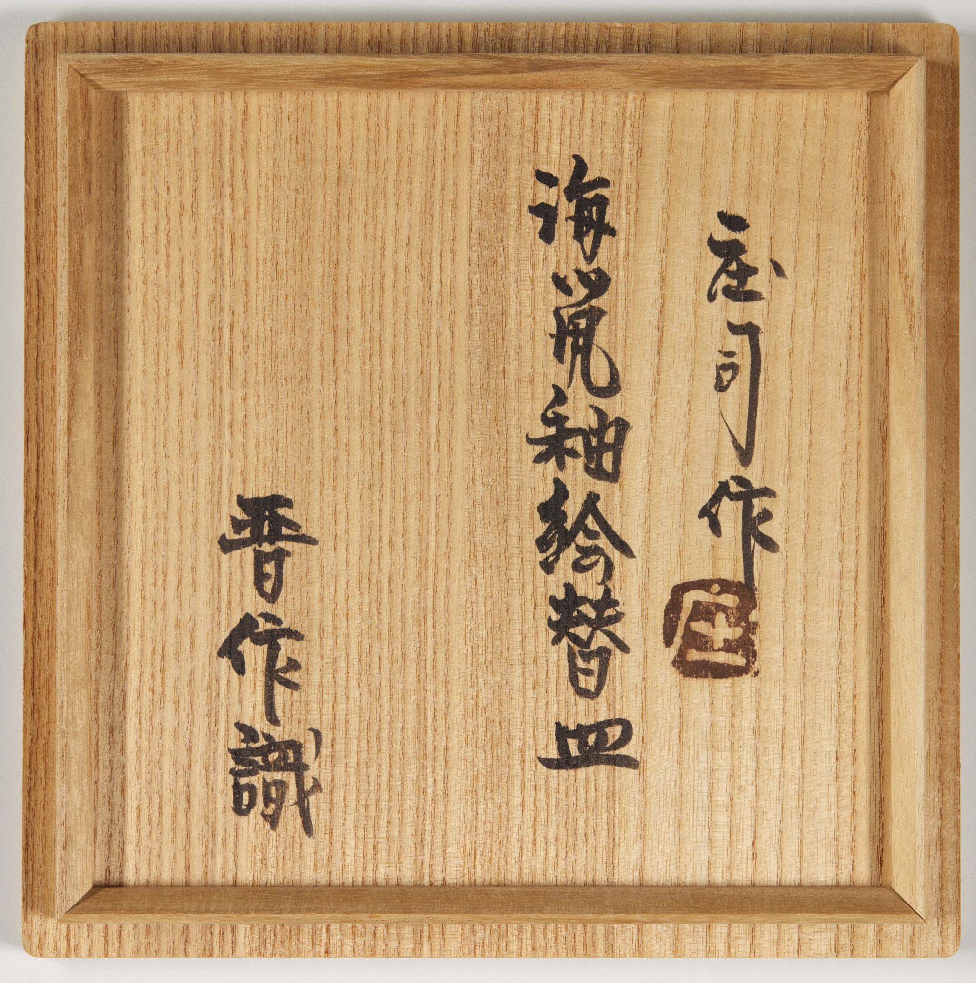 HAMADA SHŌJI (1894–1978), A GROUP OF ELEVEN DISHES, SHOWA PERIOD | 20TH ...