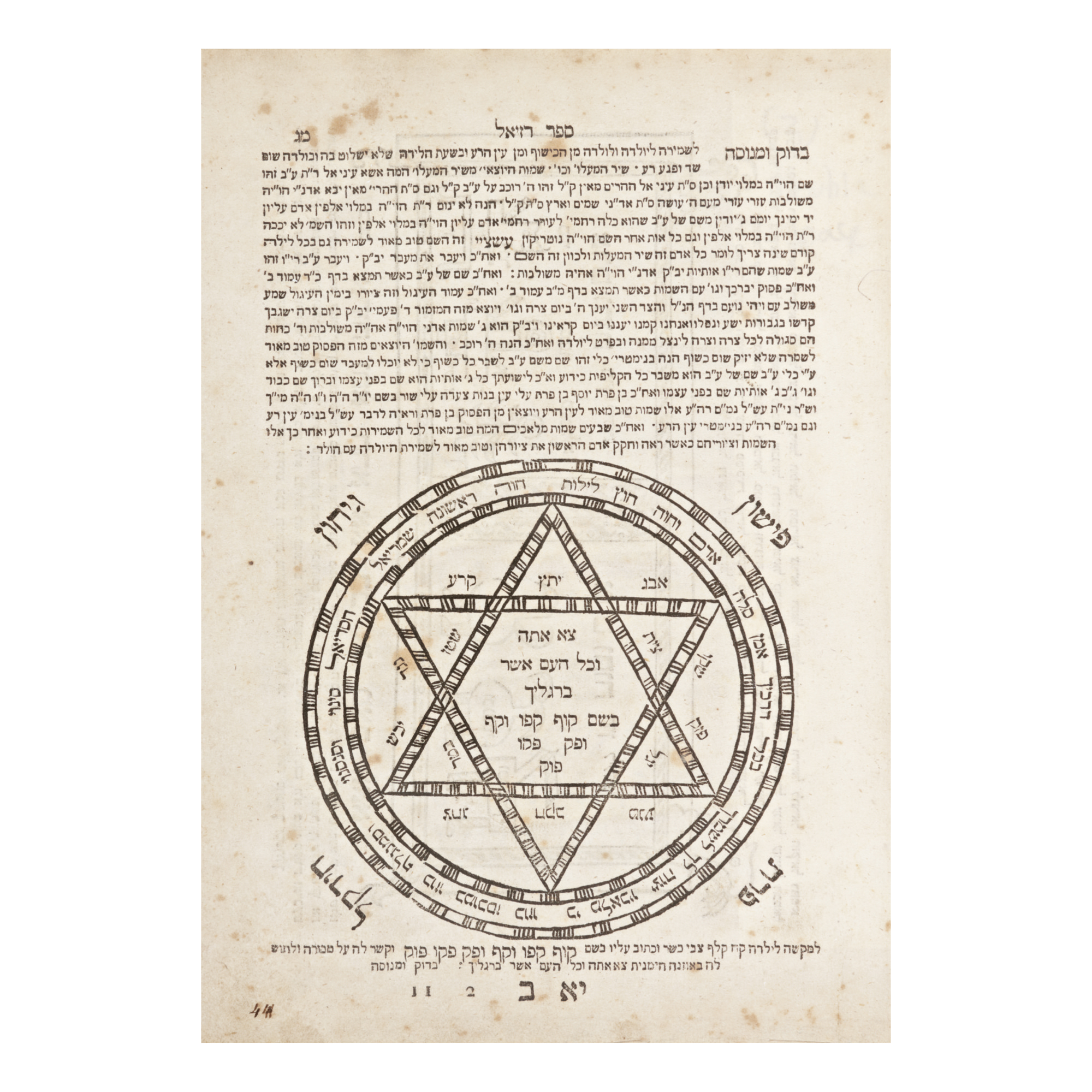 SEFER RAZI’EL HA-MAL’AKH (COLLECTION OF KABBALISTIC, COSMOLOGICAL, AND ...