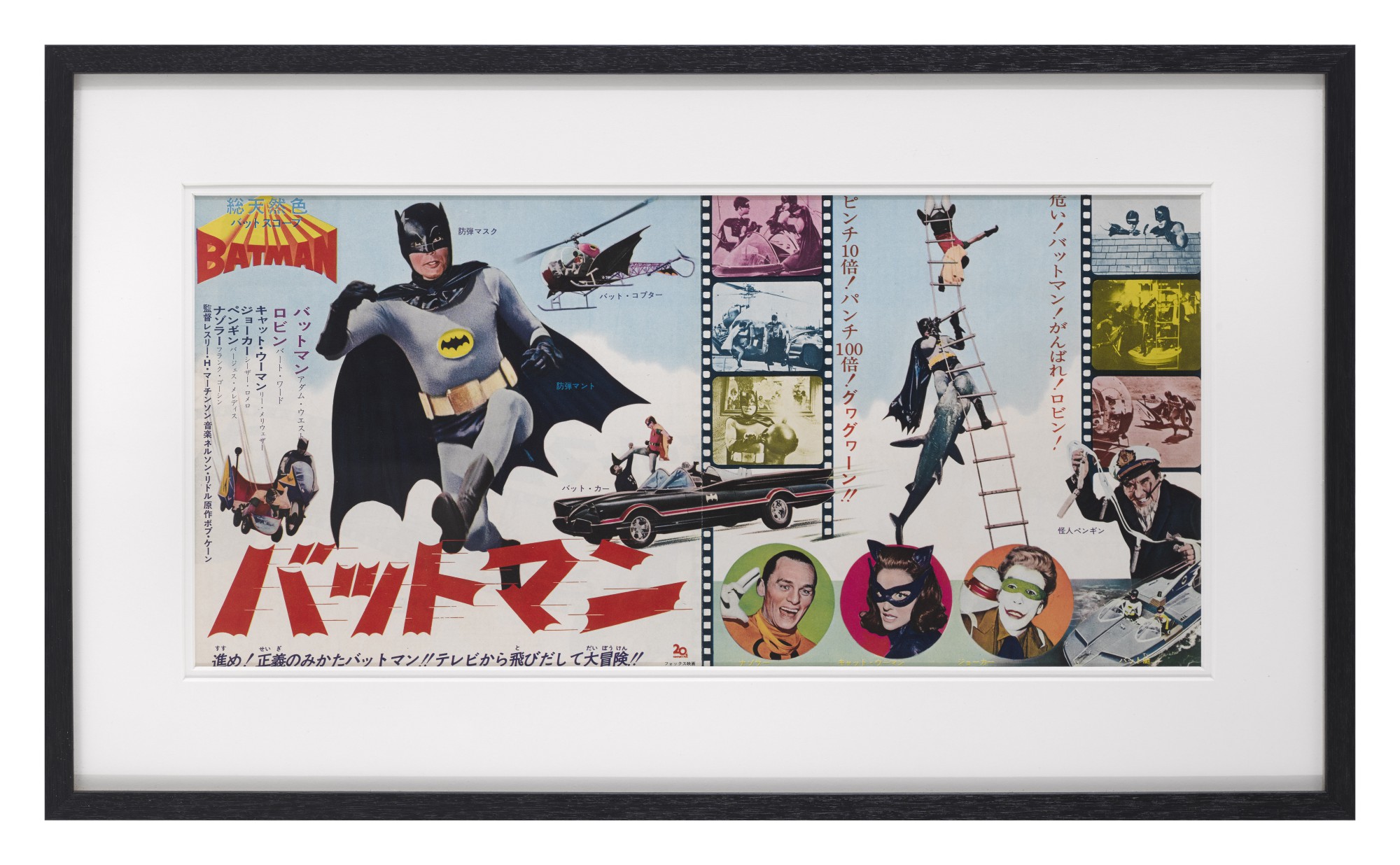 Batman: The Movie (1966), first Japanese release poster (1967 ...