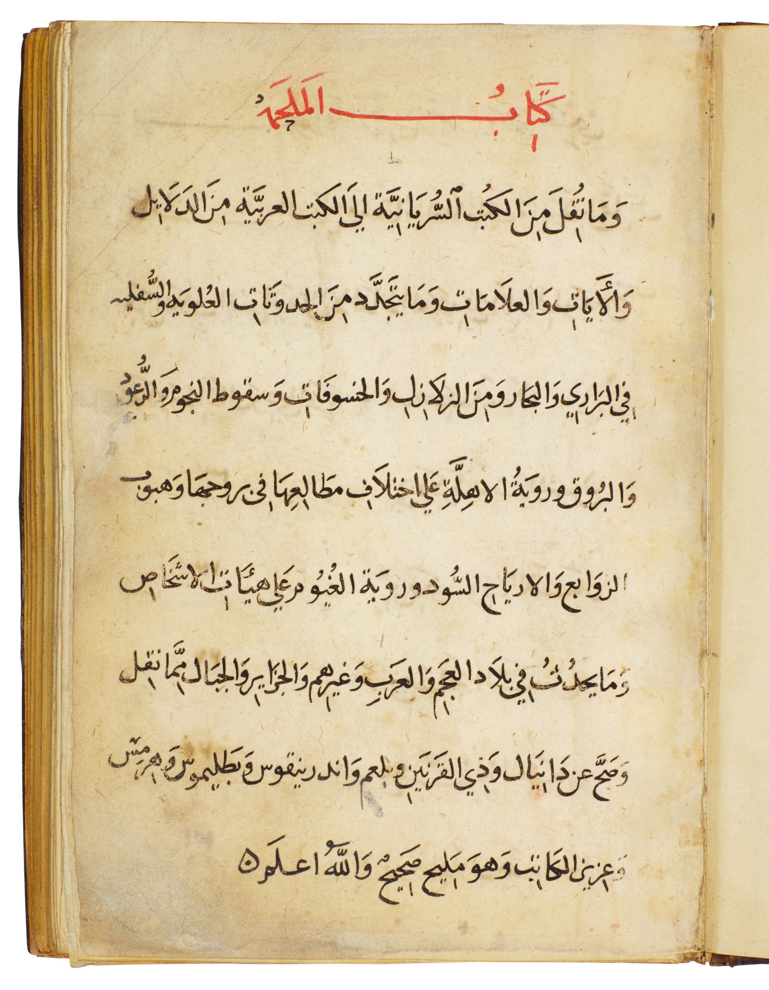 Al-Hasan ibn Bahlul, Kitab al-malhama, Near East, late 13th century ...