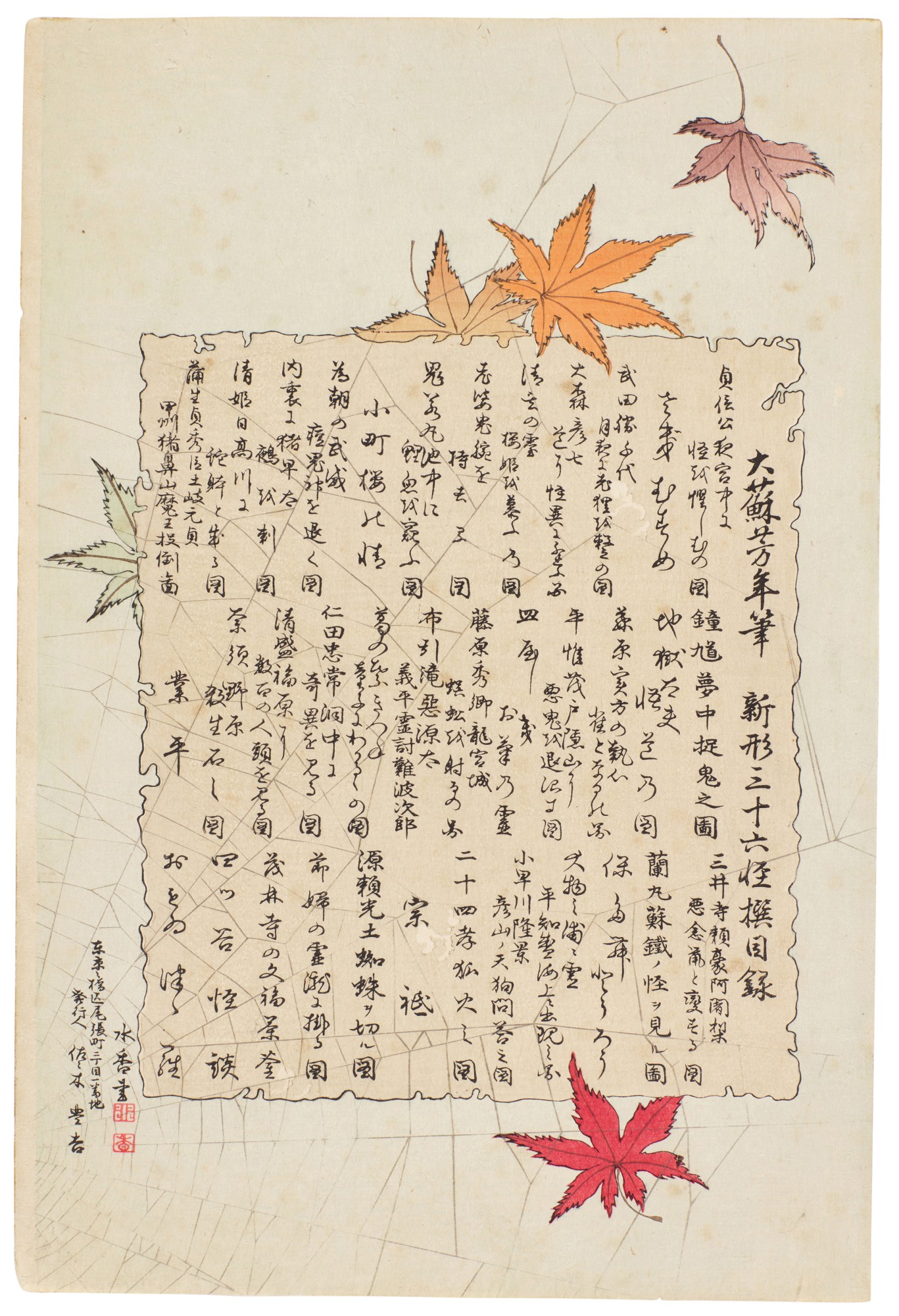 TSUKIOKA YOSHITOSHI (1839-1892) THE COMPLETE SET OF THE SERIES NEW ...