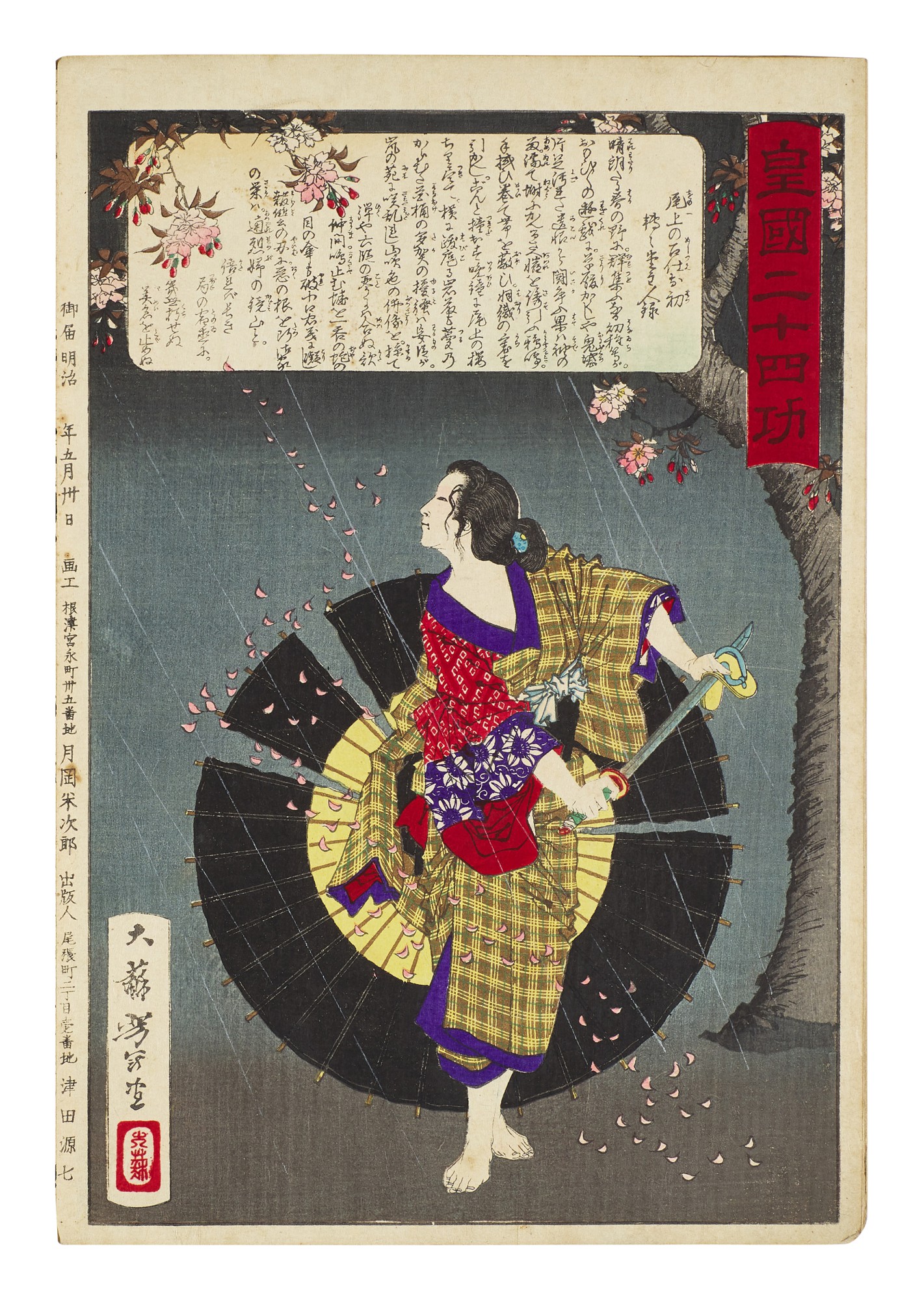 Tsukioka Yoshitoshi (1839-1892) | The complete set of Twenty-four ...