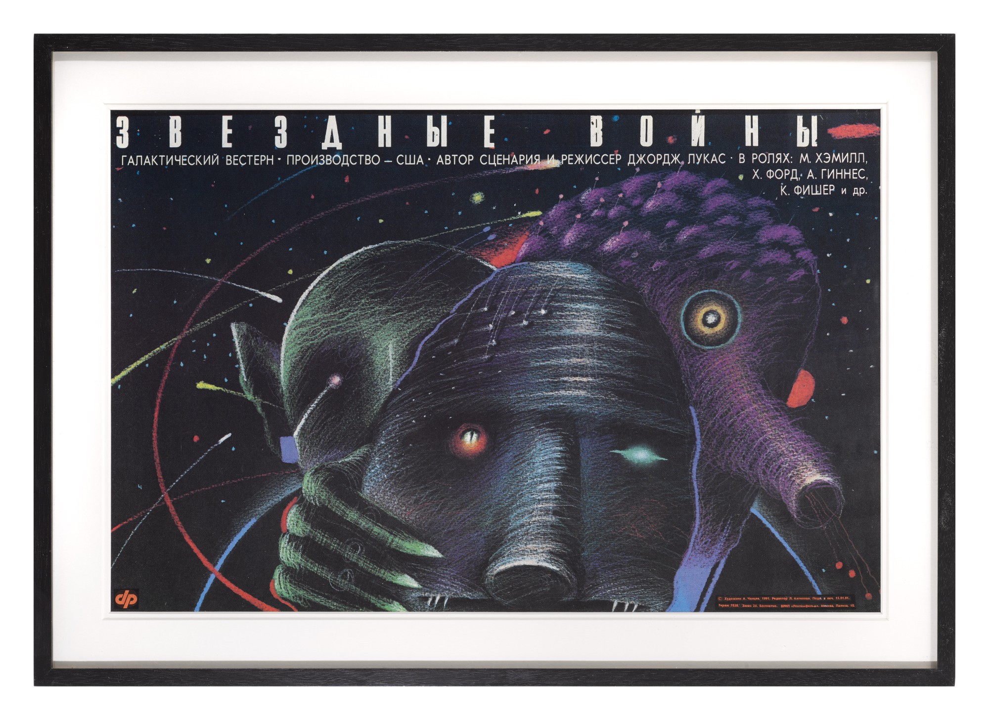 Star Wars (1977) Poster, Russian, First Russian release 1990 | Original ...