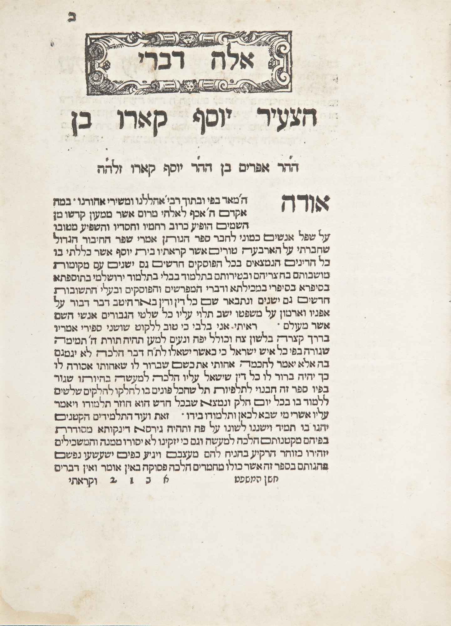 SHULHAN ARUKH (HALAKHIC CODE), RABBI JOSEPH CARO, VENICE: [ALVISE ...