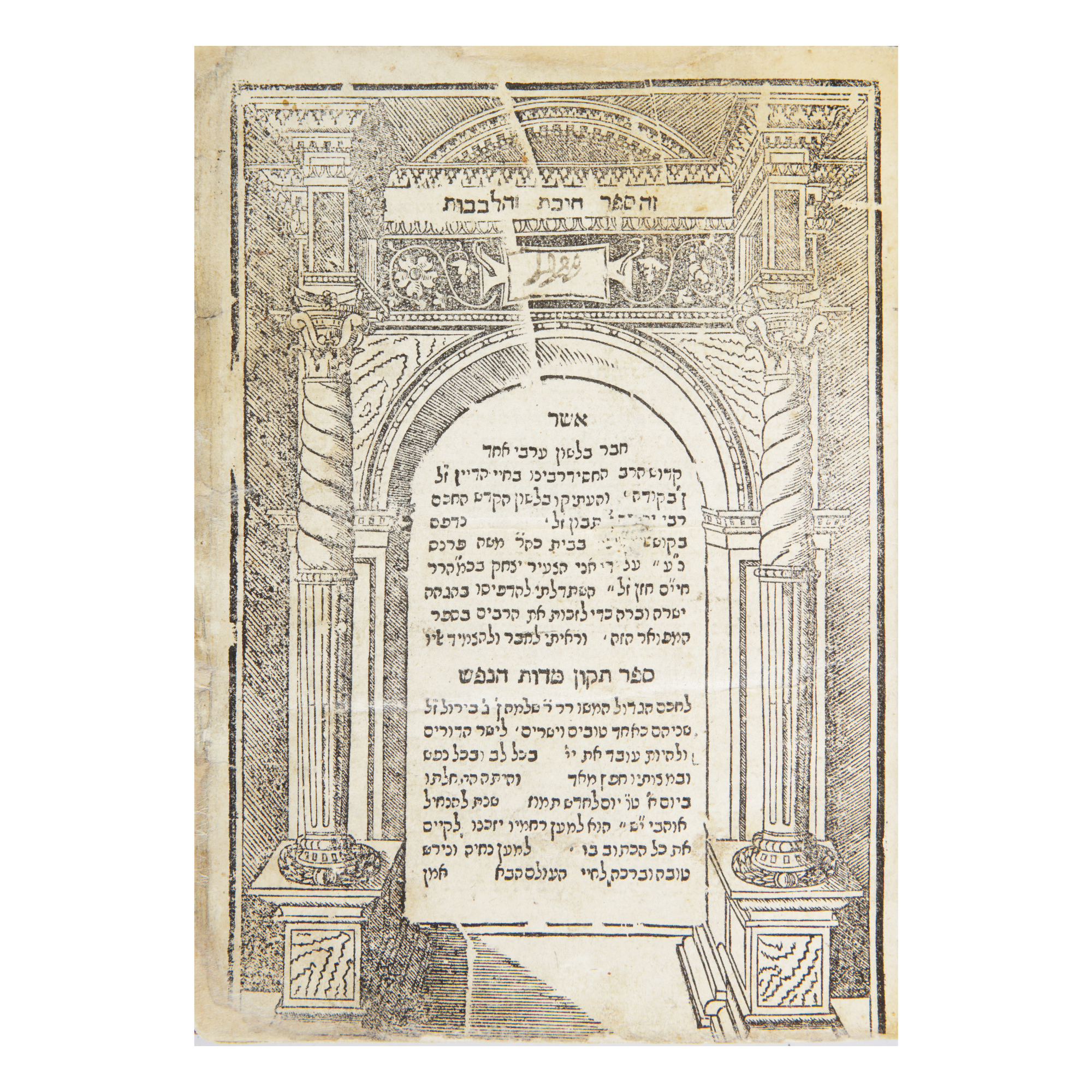 SEFER HOVOT HA-LEVAVOT, RABBI BAHYA IBN PAQUDA, AND SEFER TIKKUN MIDDOT ...
