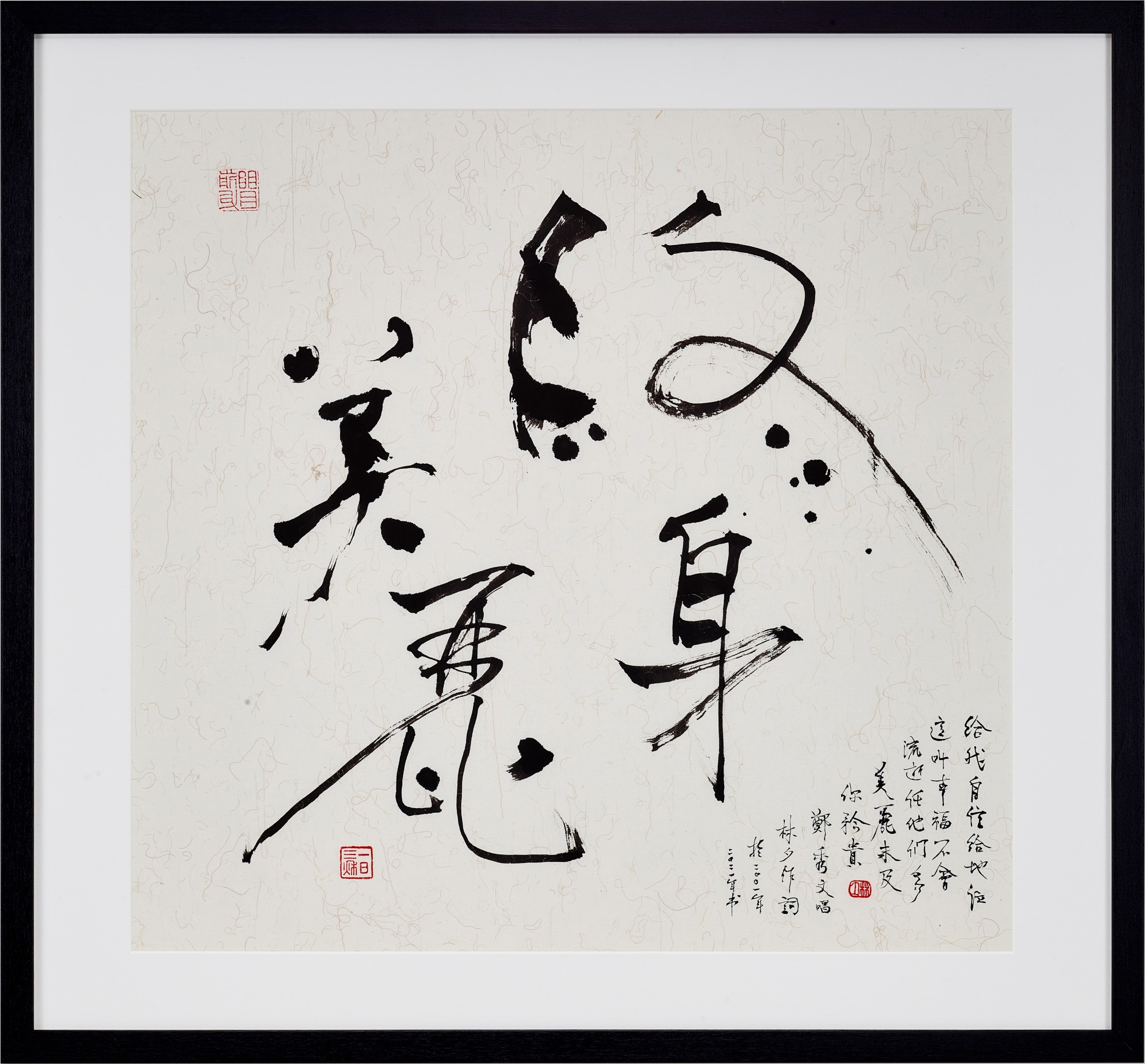 Lin Xi 林夕 | Eternal Beauty 終身美麗 | Modern Art Online: From Le Pho to ...