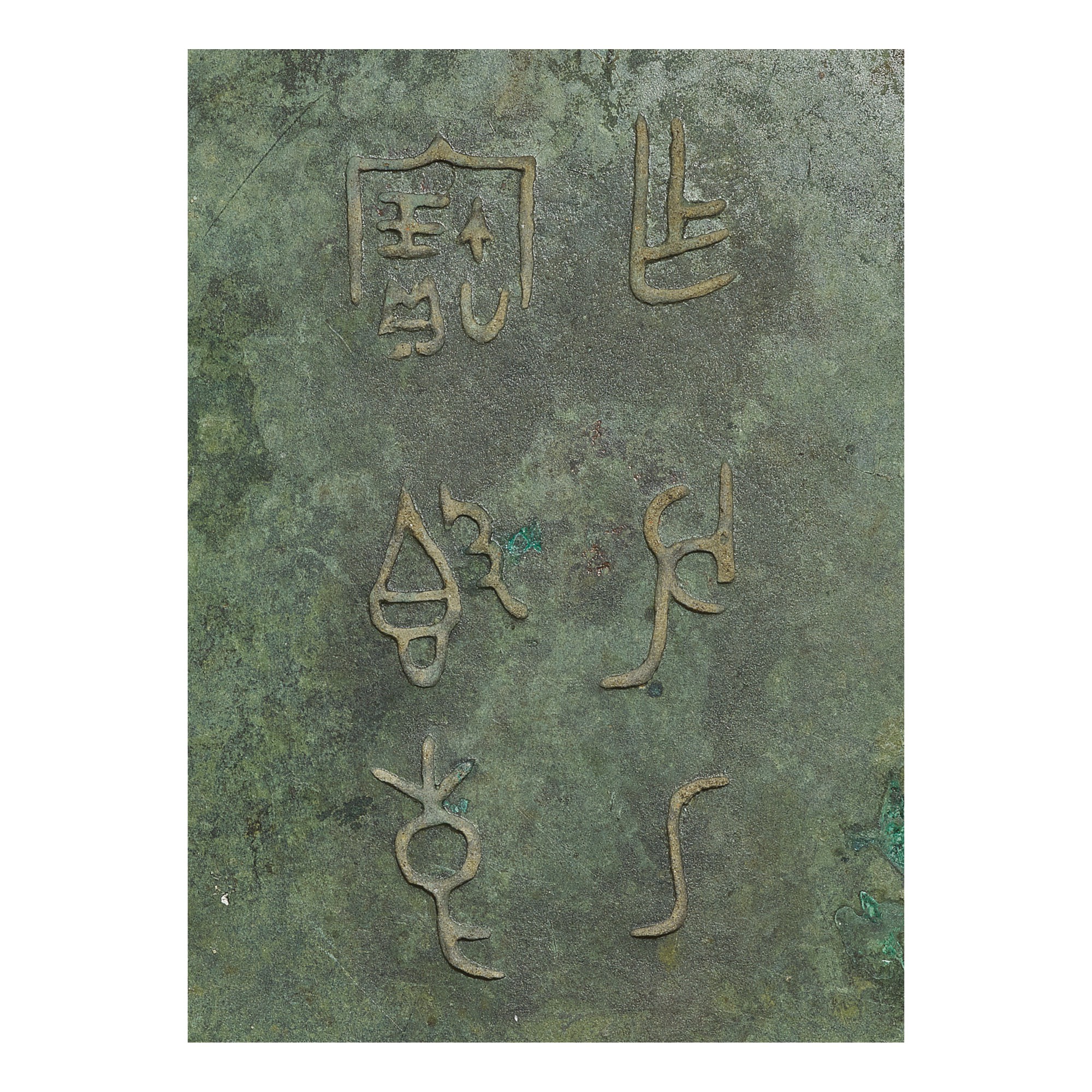 AN IMPORTANT ARCHAIC BRONZE RITUAL FOOD VESSEL (GUI), WESTERN ZHOU ...