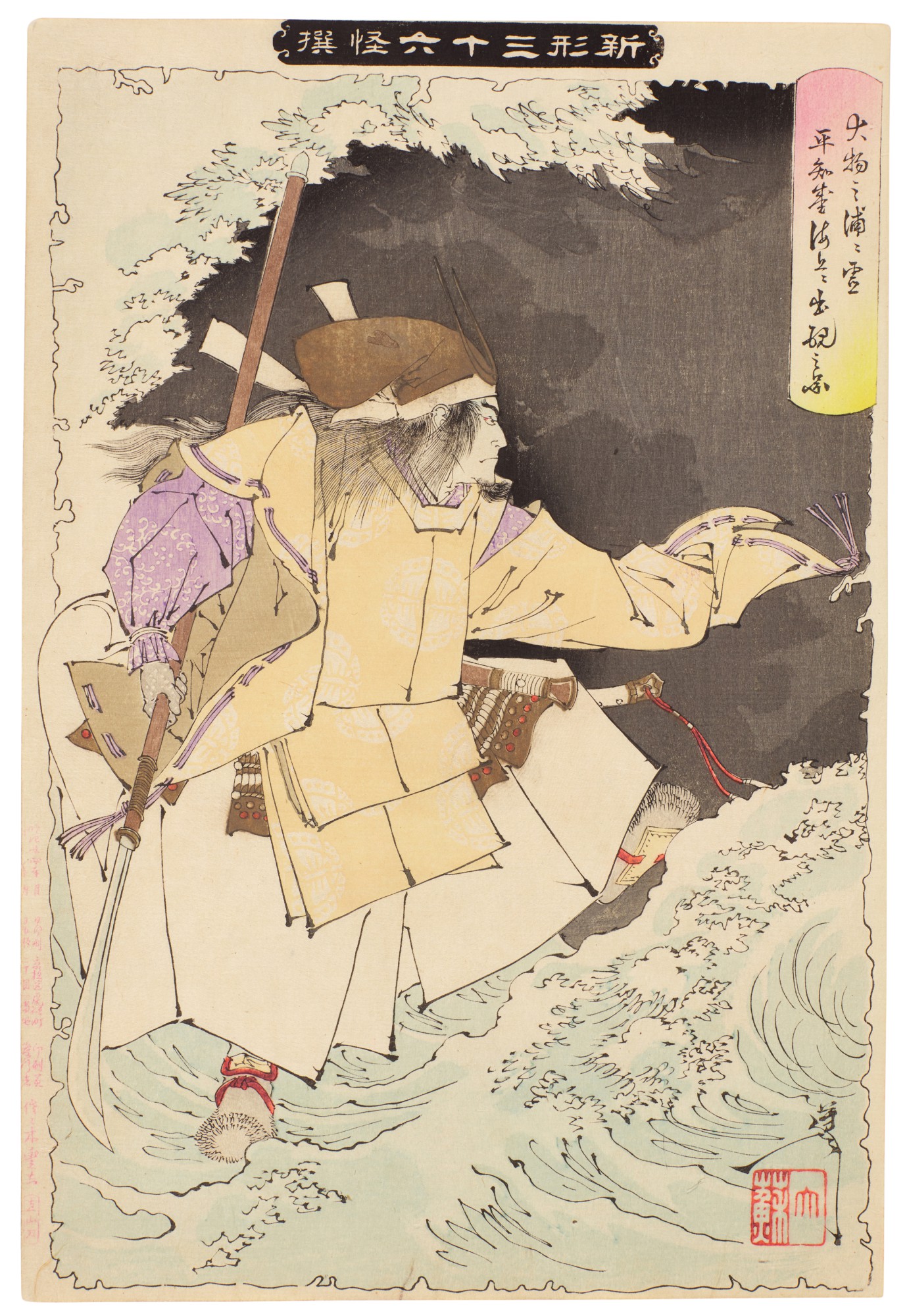 TSUKIOKA YOSHITOSHI (1839-1892) THE COMPLETE SET OF THE SERIES NEW ...