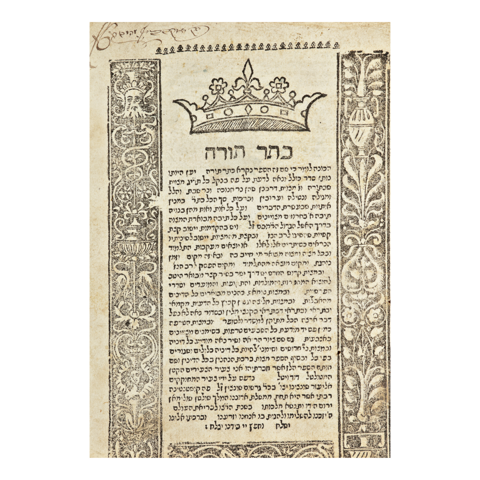 KETER TORAH (CROWN OF THE TORAH), RABBI DAVID BEN SOLOMON VITAL ...