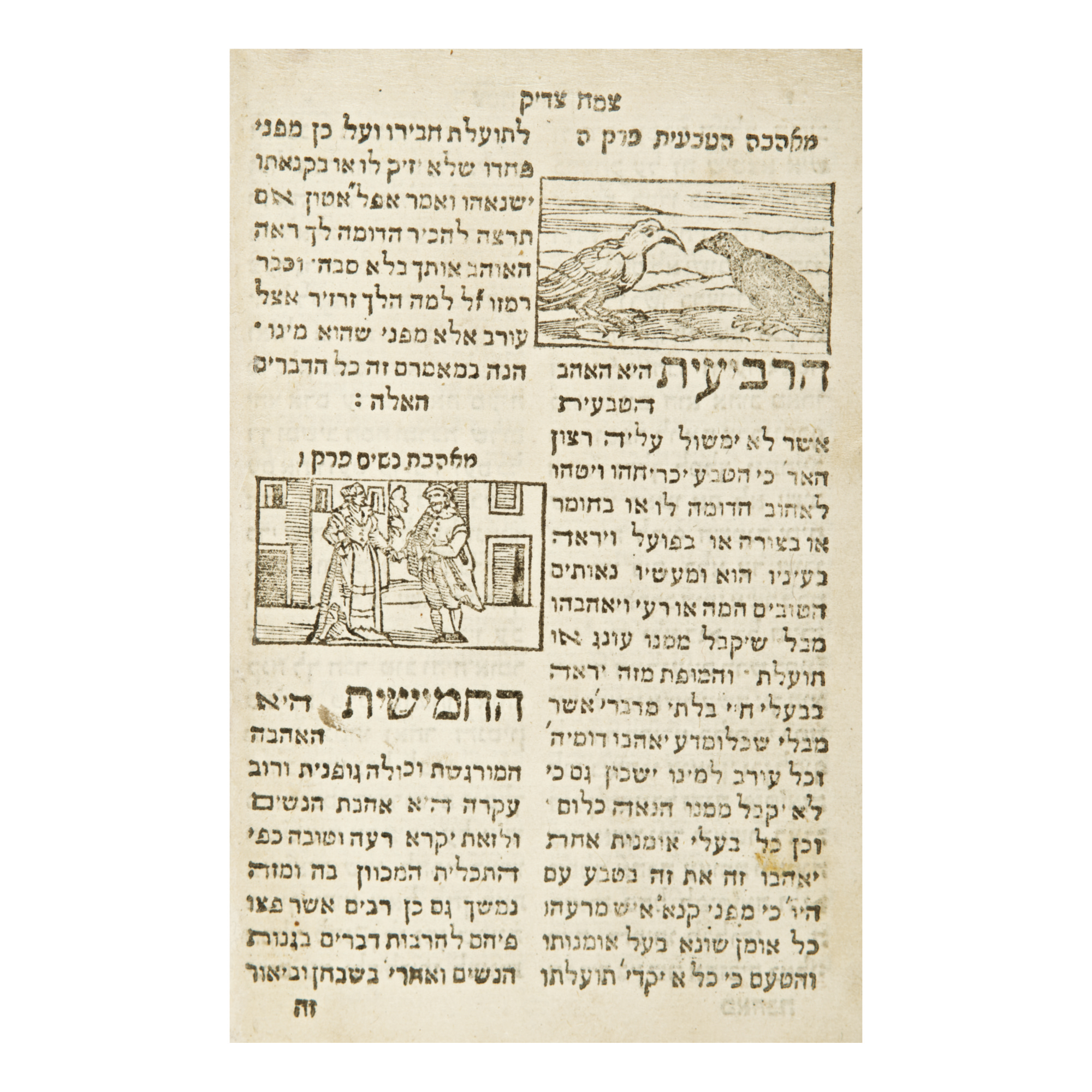 TSEMAH TSADDIK (ETHICAL PARABLES), [RABBI LEON MODENA], VENICE: DANIEL ...
