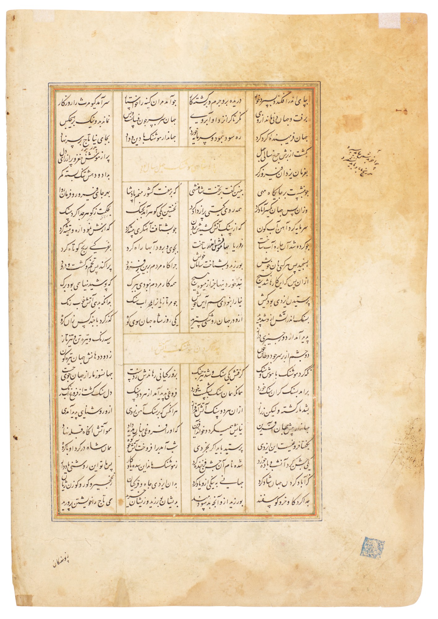 AN ILLUSTRATED AND ILLUMINATED LEAF FROM A MANUSCRIPT OF FIRDAUSI'S ...
