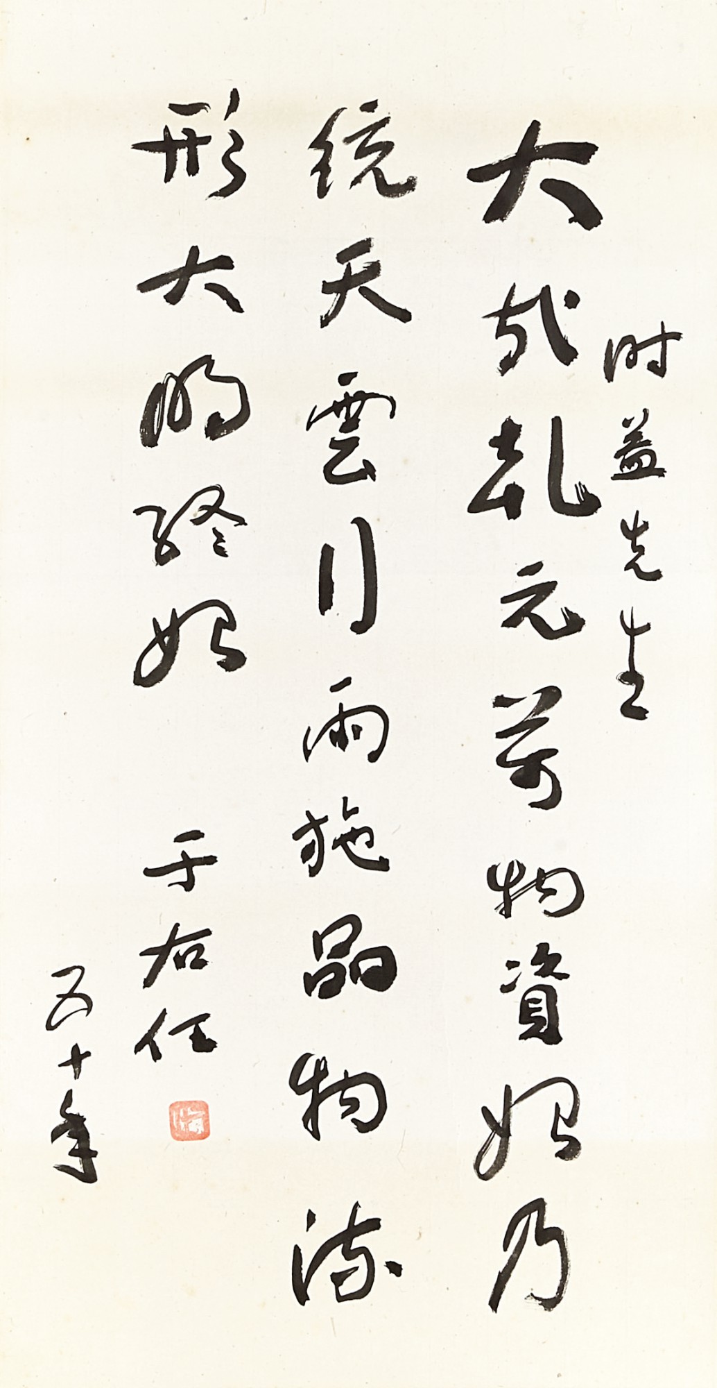 Yu Youren 于右任 | Calligraphy in Caoshu 草書〈易經〉句 | Fine Chinese Paintings ...