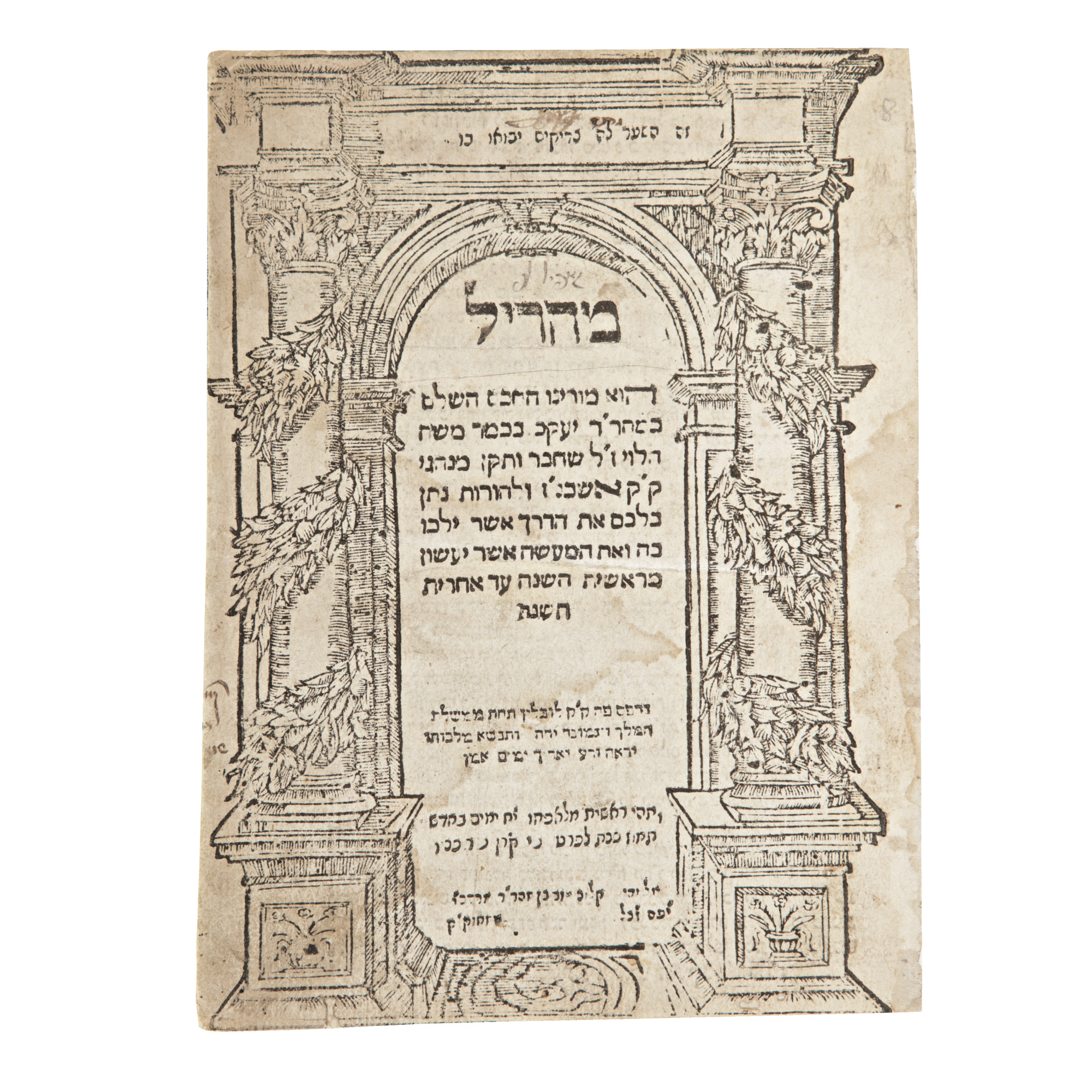 MAHARIL (ASHKENAZIC CUSTUMAL), RABBI ZALMAN OF SANKT GOAR, LUBLIN ...
