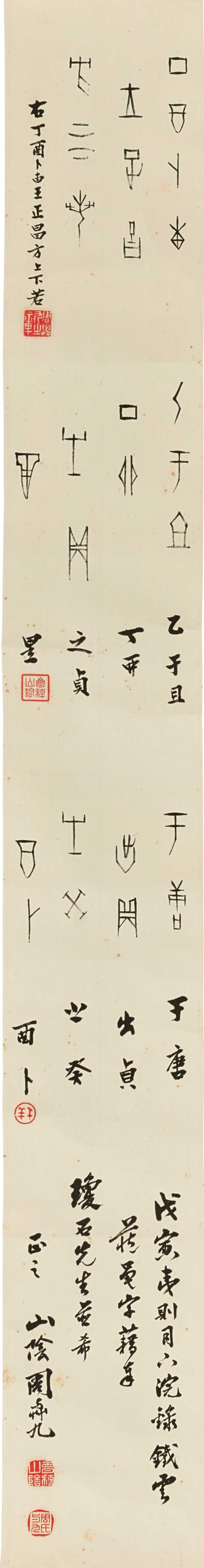 周與九 甲骨文書幅 | Zhou Yujiu, Calligraphy in Oracle Bone Script ...