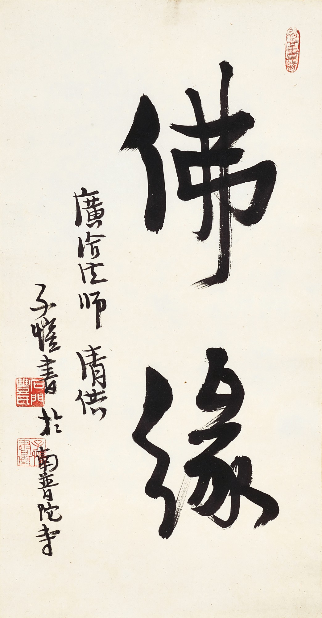 豐子愷 佛緣 | Feng Zikai, Calligraphy | Fine Chinese Paintings | 2022 ...