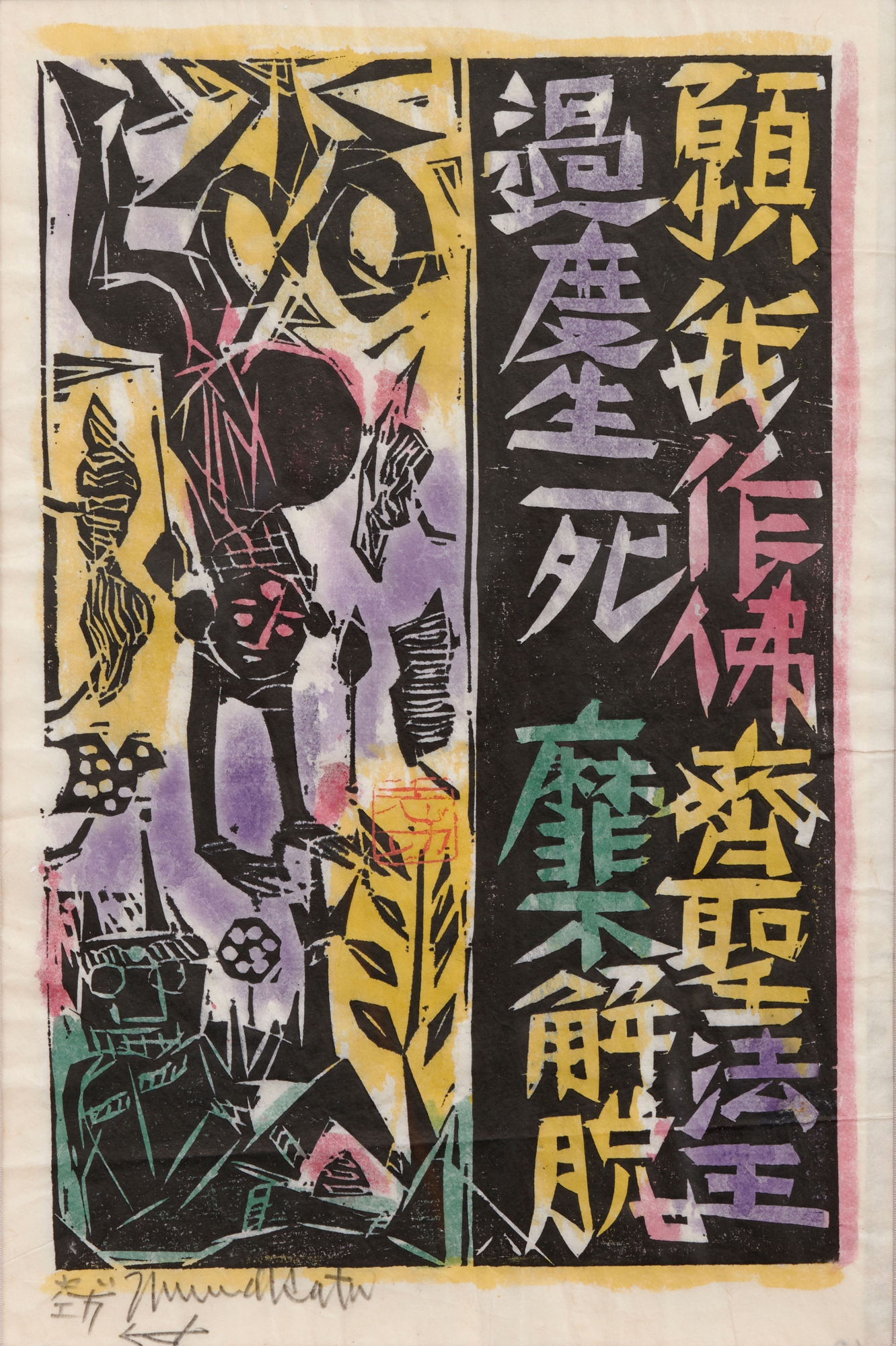 Munakata Shiko (1903-1975) | Falling goddess and demon in a garden ...