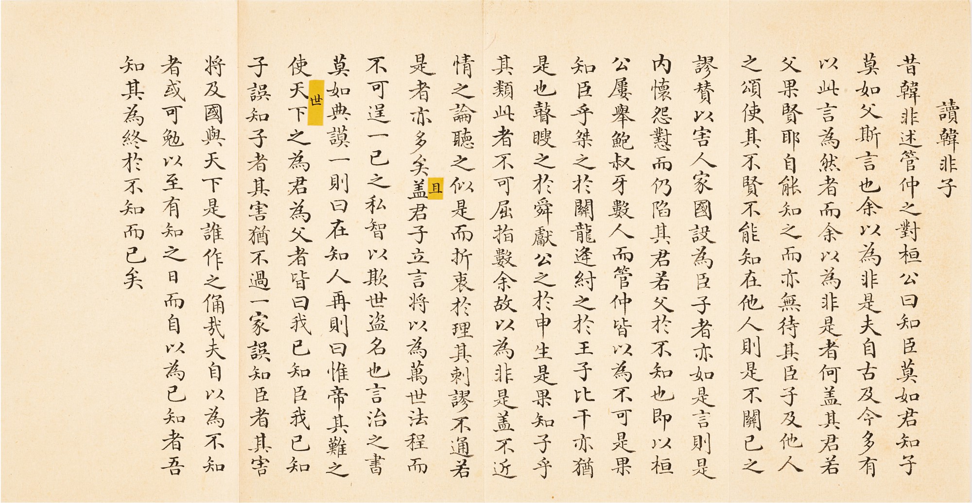 Hongli (Emperor Qianlong) 1711-1799 弘曆(乾隆帝) 1711-1799 | Manuscript of ...