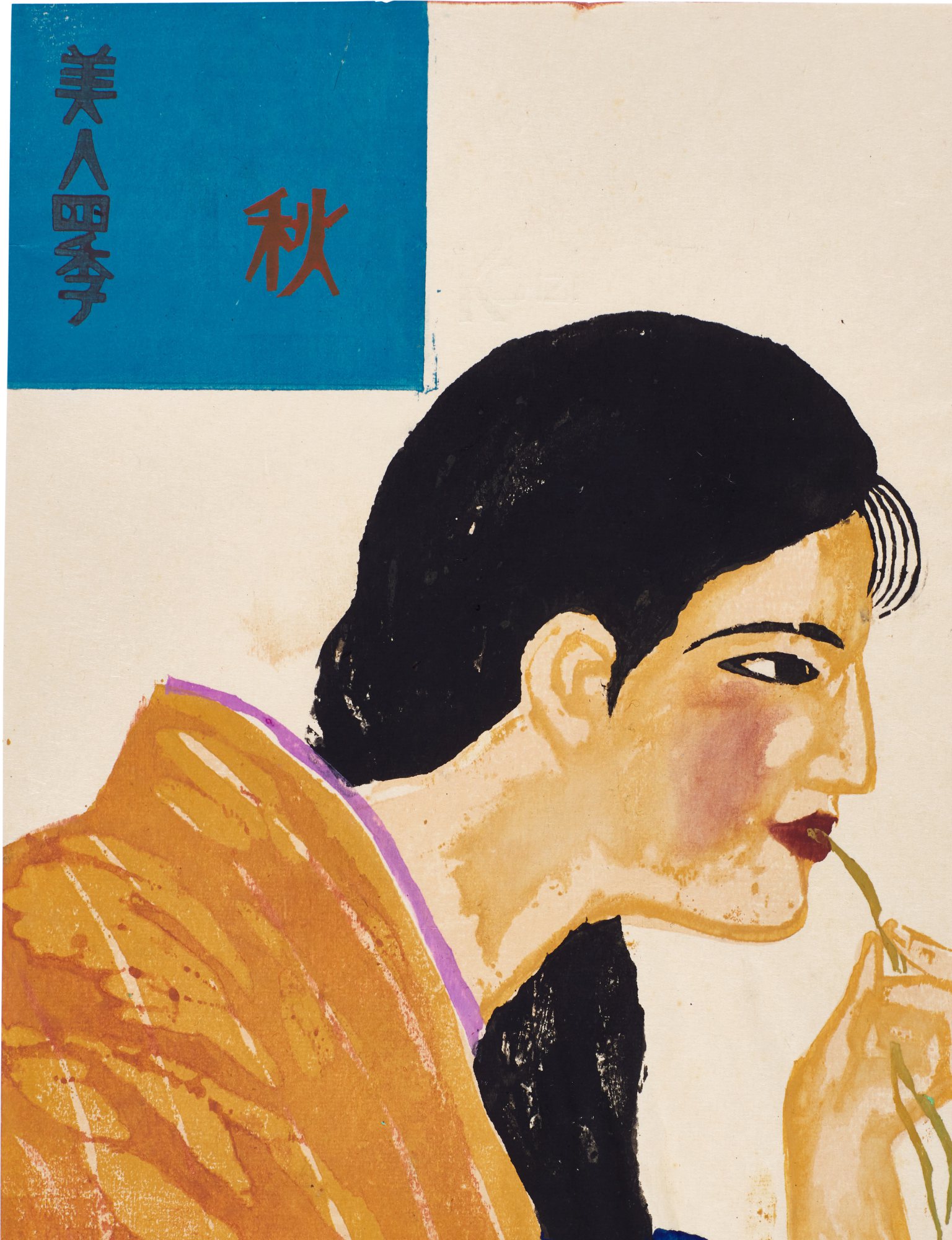Onchi Koshiro (1891-1955) | The complete set of Beauties of the Four ...