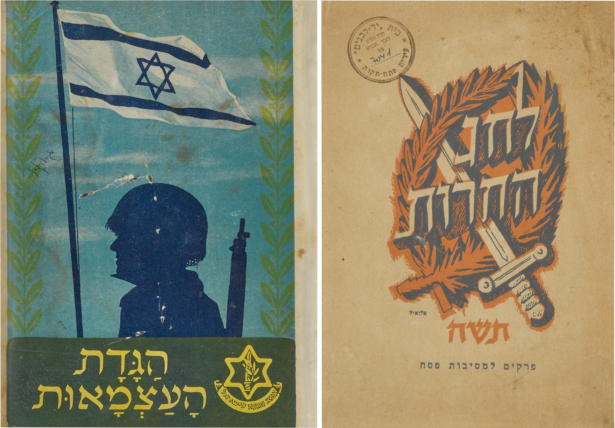 ISRAEL INDEPENDENCE DAY HAGGADAH (HAGGADAT HA-ATSMA‘UT), AHARON MEGGED ...