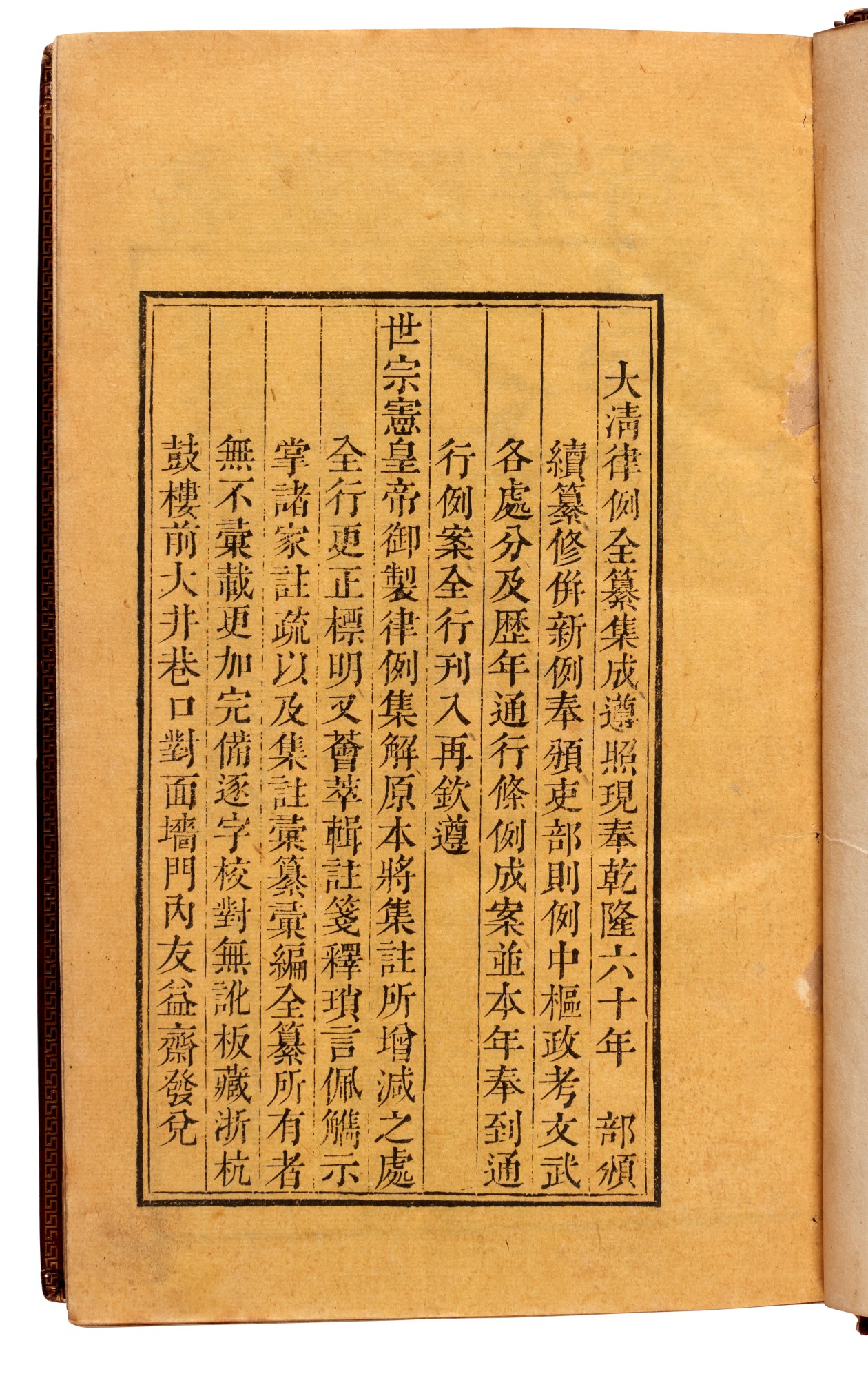 China | Da Qing Luli Quancuan Jicheng [The Laws and Statutes of the ...