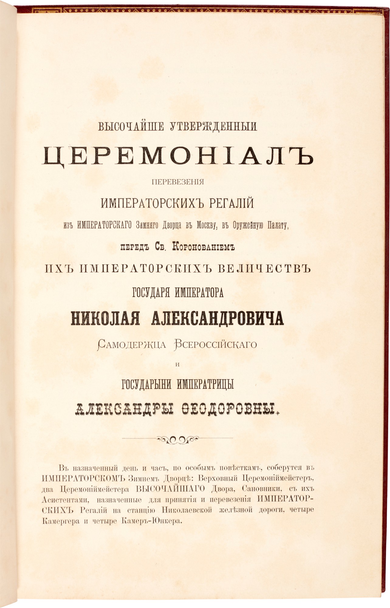 Russian coronation and ceremonial items | 4 volumes, 1889-1898, red ...