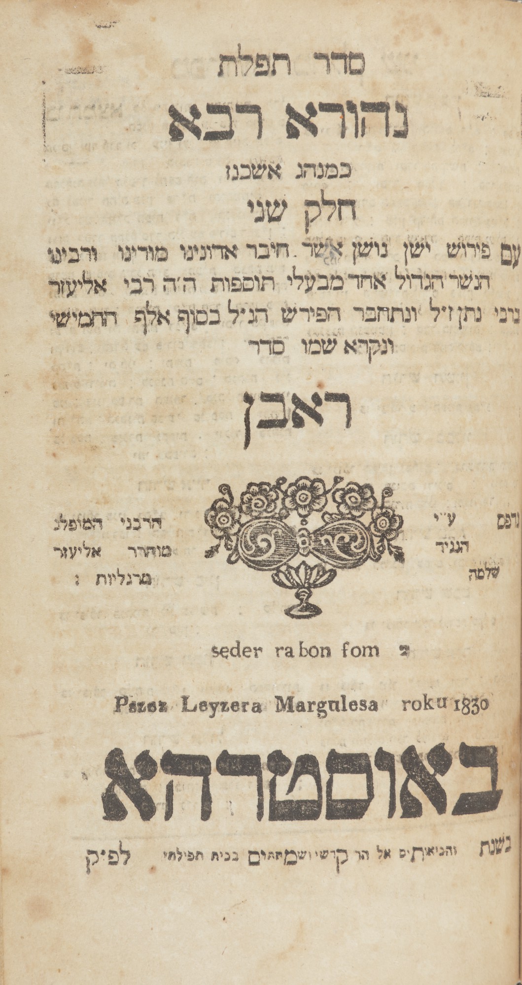 SIDDUR (DAILY PRAYER BOOK) ACCORDING TO THE GENERAL ASHKENAZIC RITE ...