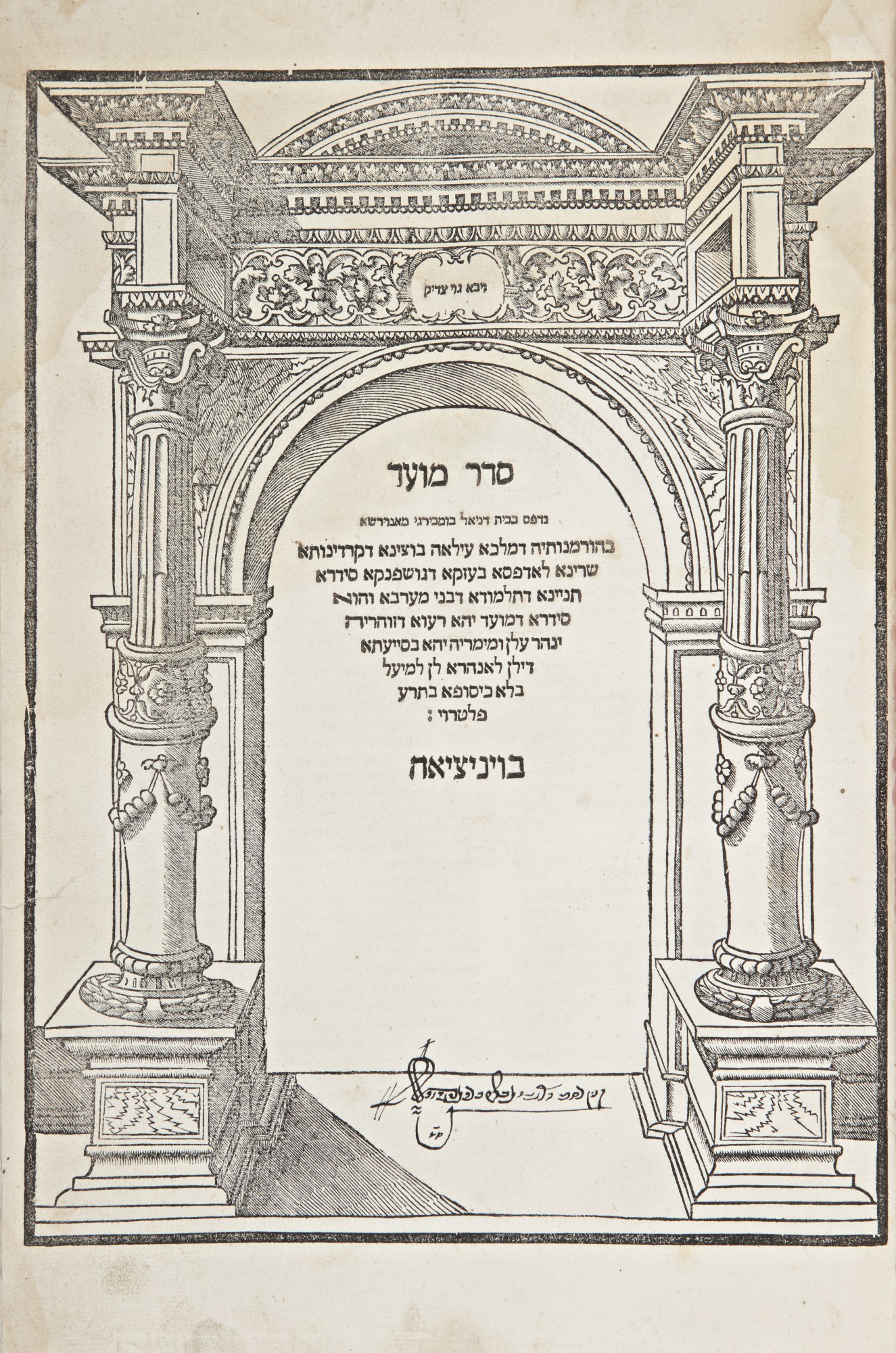 JERUSALEM TALMUD, VENICE: DANIEL BOMBERG, [1522-1524] | Sacred Splendor ...