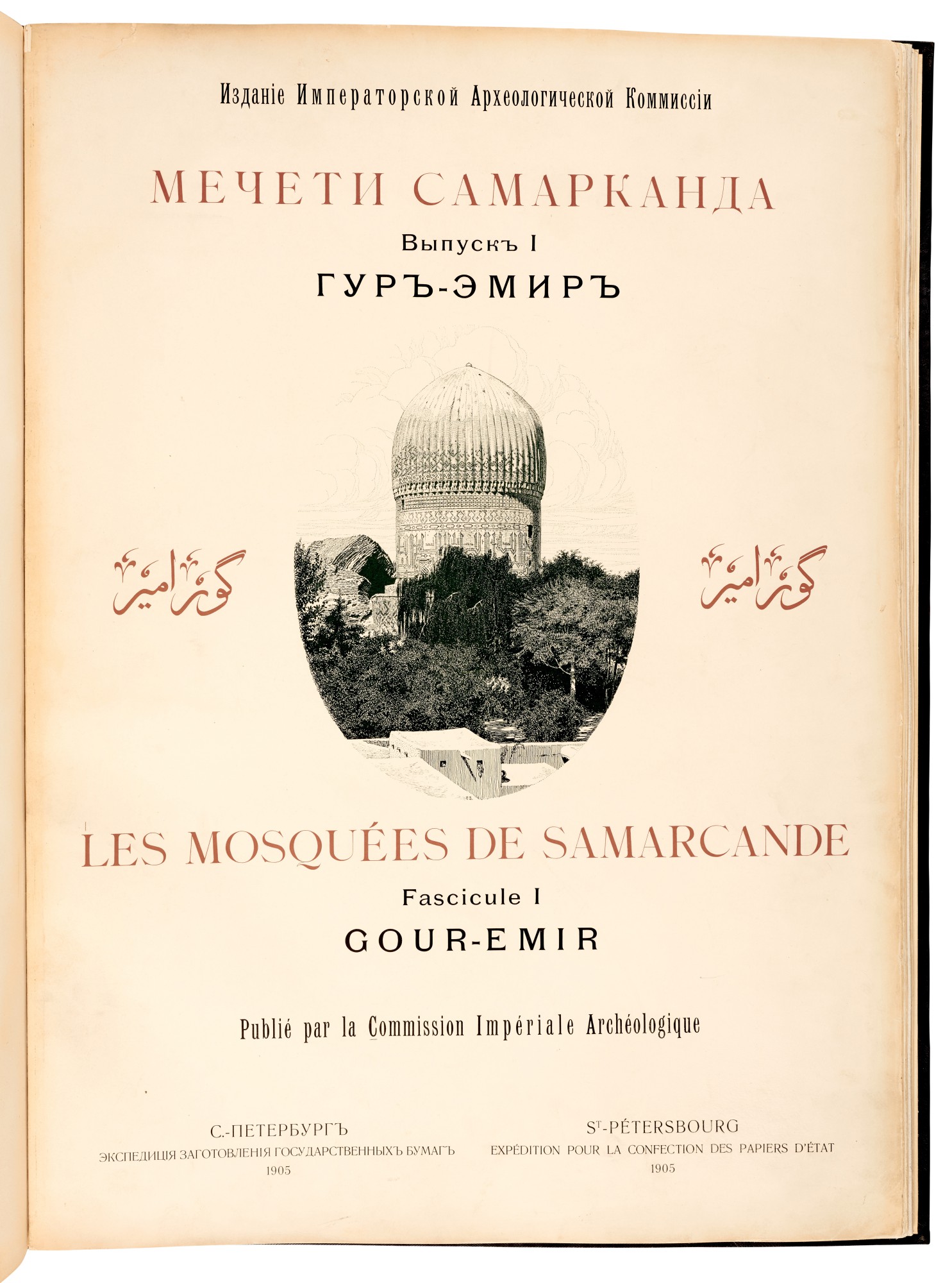 Russian Imperial Archaeological Commission | Mecheti Samarkanda... Les ...