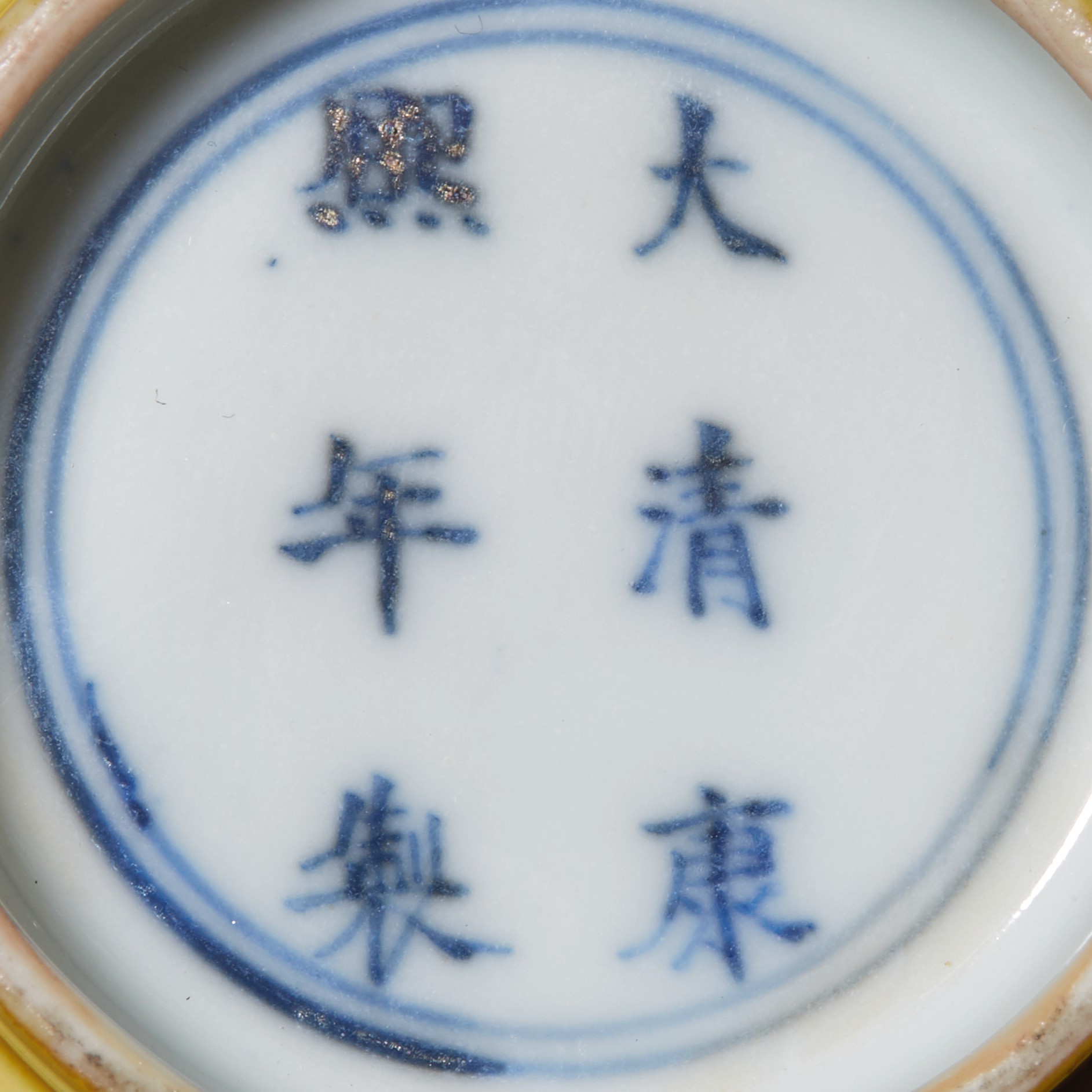 A YELLOW-GLAZED BOWL , KANGXI MARK AND PERIOD | 清康熙 黃釉刻團花紋盌 《大清康熙年製》款 ...