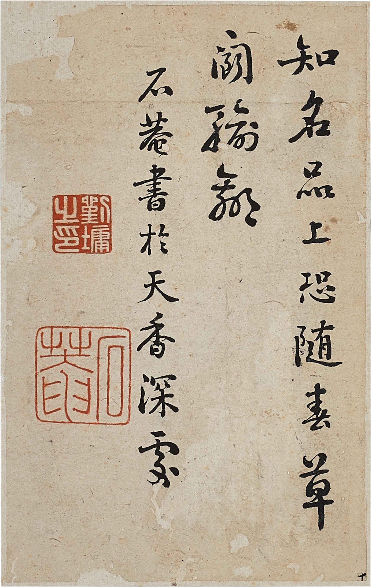 Attributed to Liu Yong 劉墉(款) | Calligraphy in Running Script 行書節錄《自遣詩》 | Inkspiration: Chinese ...