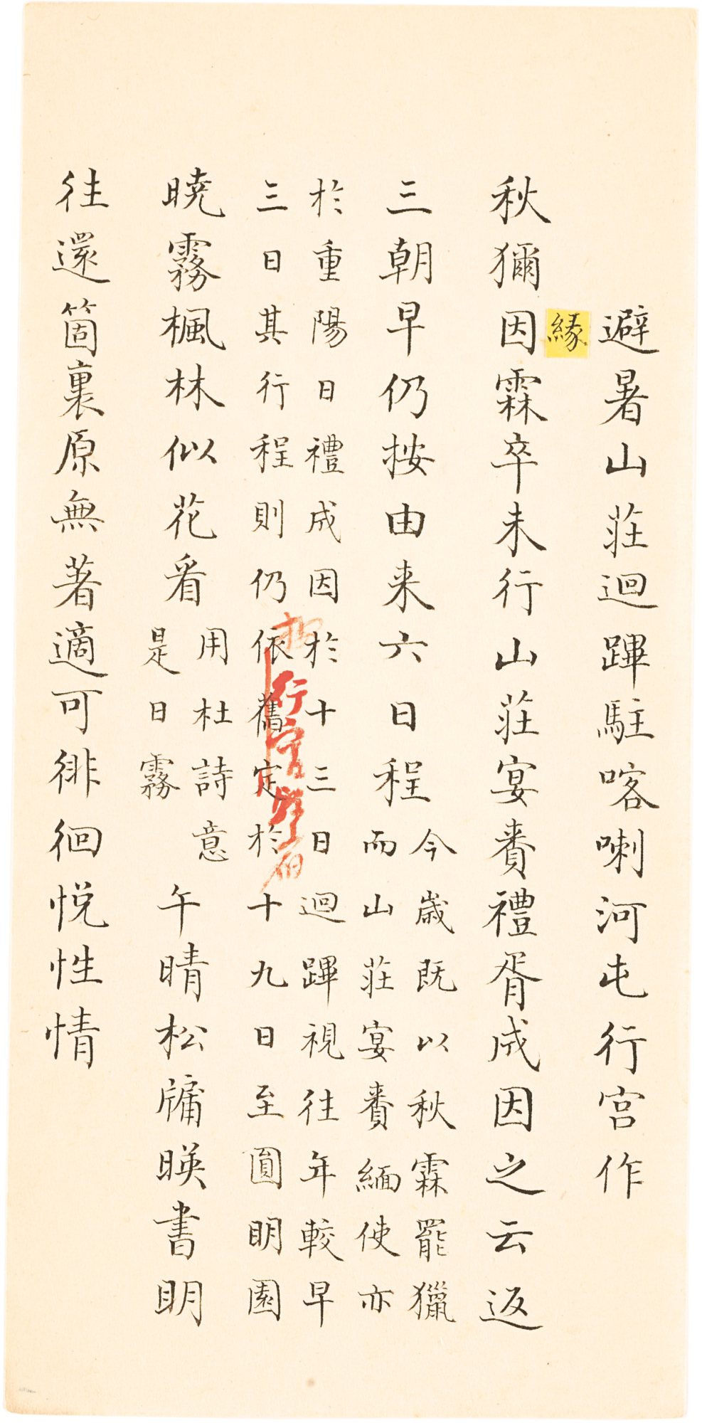 Hongli (Emperor Qianlong) 1711-1799 弘曆 | Manuscripts of Imperial Poems ...