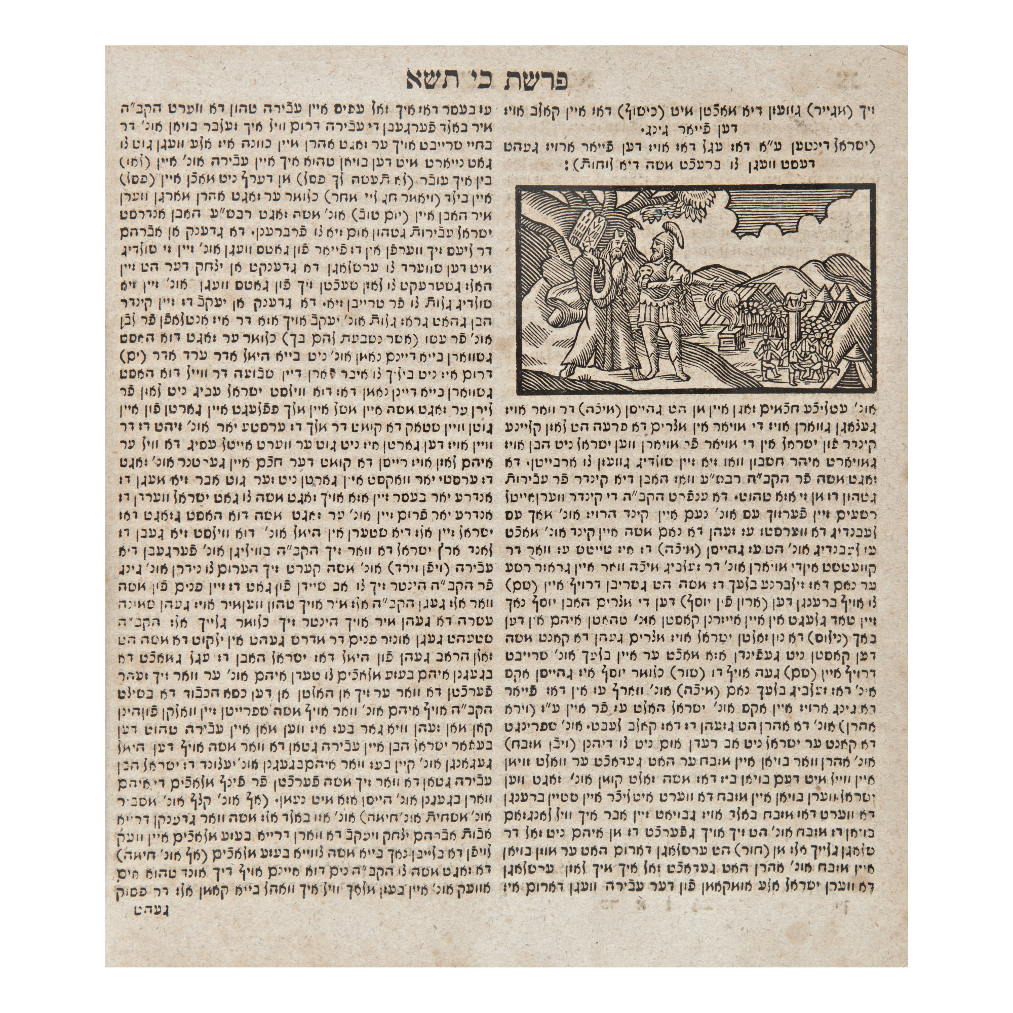 TSENERENE (EXEGETICAL RENDERING OF THE PENTATEUCH, FIVE SCROLLS, AND ...