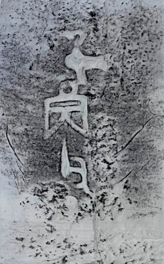 The Huan Fu Ding Gu, Late Shang dynasty | 商末 鴅父丁觚 | Important Chinese ...