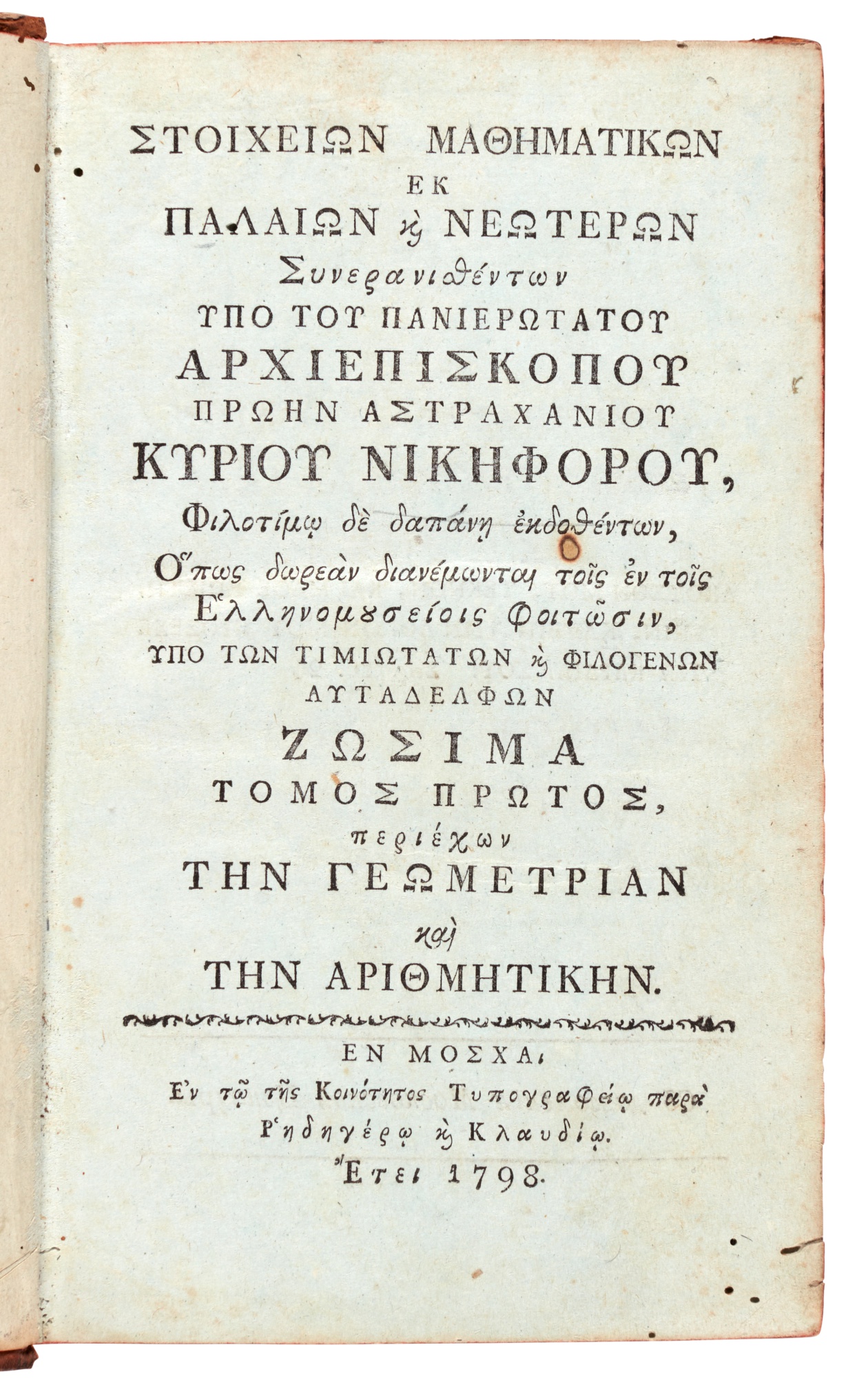 Nikephoros Theotokis, Stoicheon mathematikon, Moscow, 1798-99, 3 ...